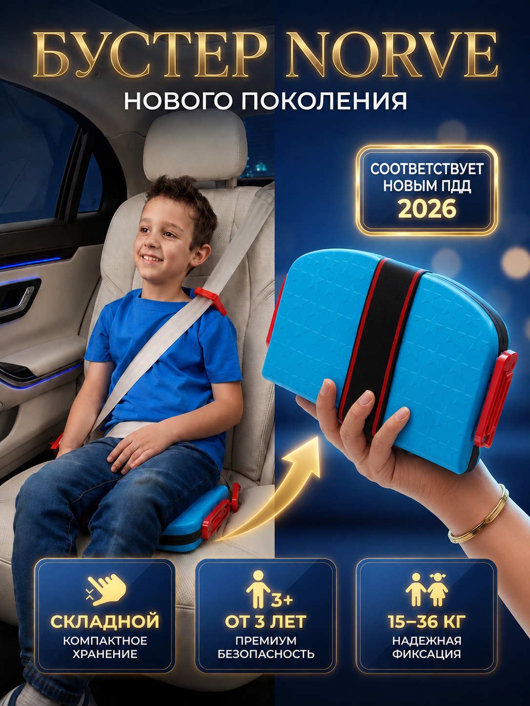 Бустер автомобильный для детей в машину от 15 кг от 3 лет NORVE, складной, голубой