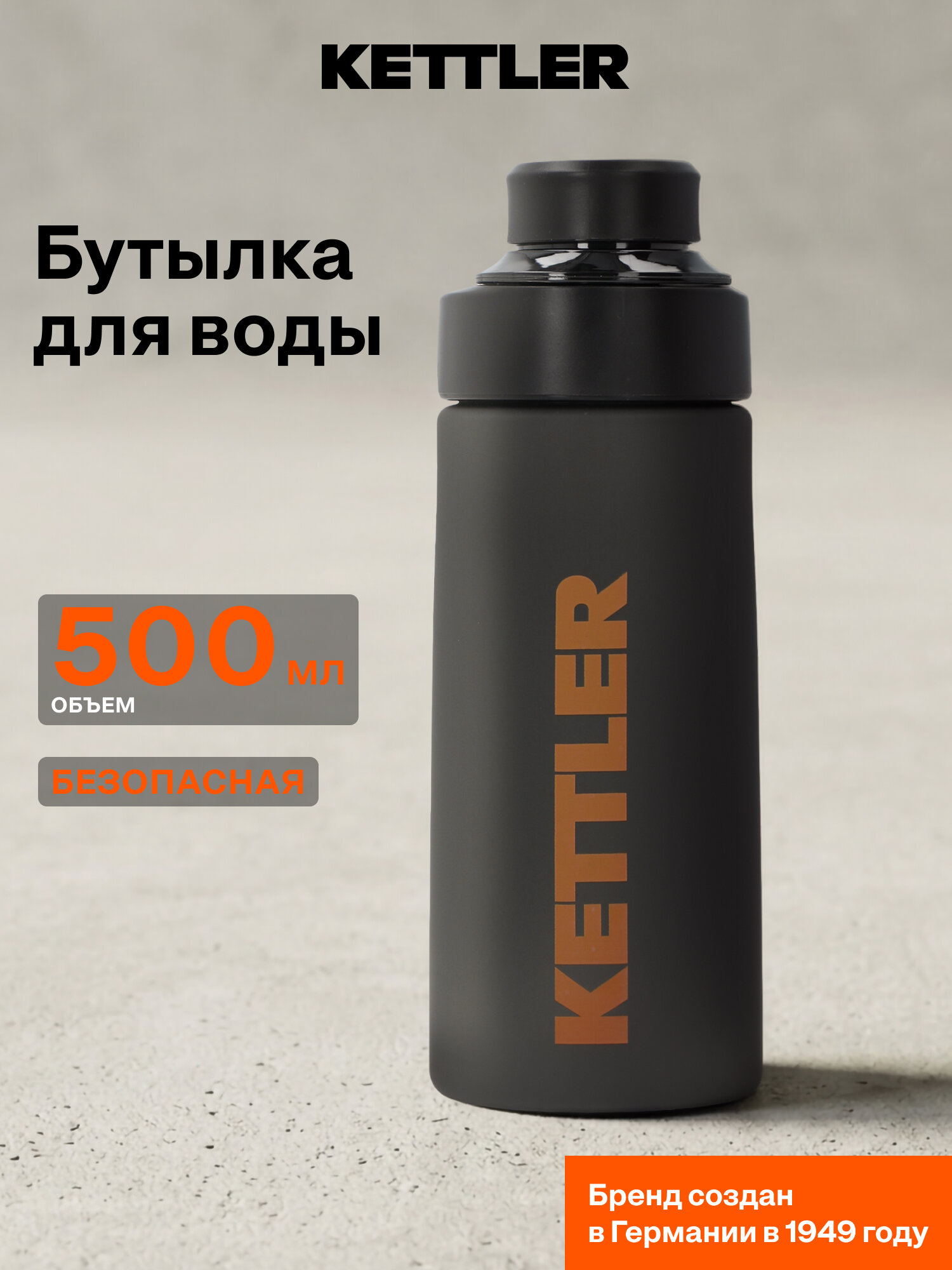 Бутылка для воды KETTLER, 0.5 л