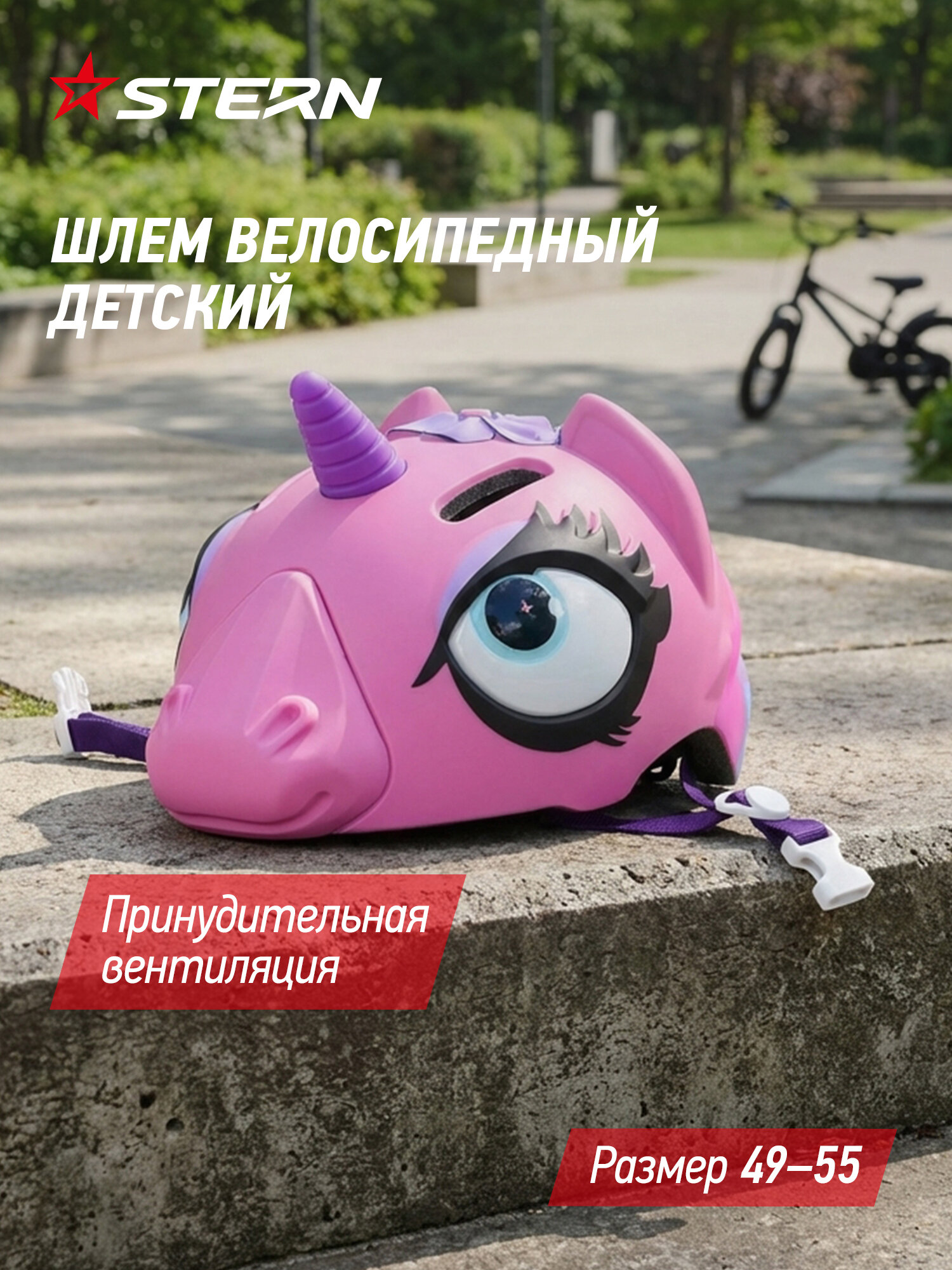 Шлем велосипедный детский Stern KIDS-A