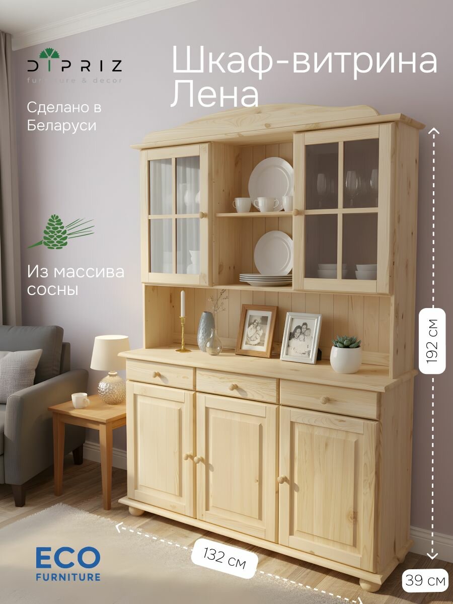 Шкаф витрина 132х39х192, Лена, стеклянная, трехдверный, массив сосны, буфет для кухни, для посуды, лак, Dipriz