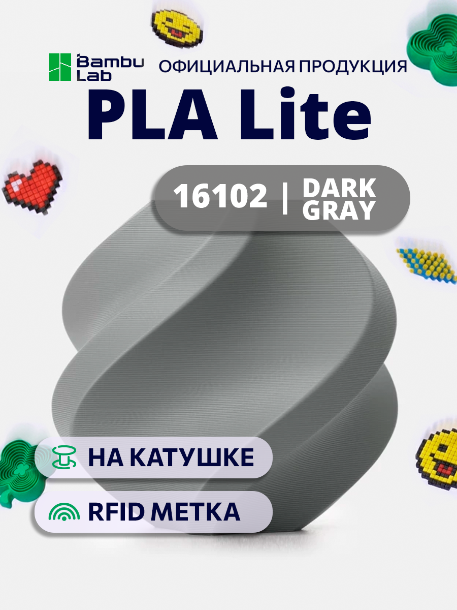 Bambu Lab PLA Lite Dark Gray (16102) темно-серый - 1кг. Пластик на катушке