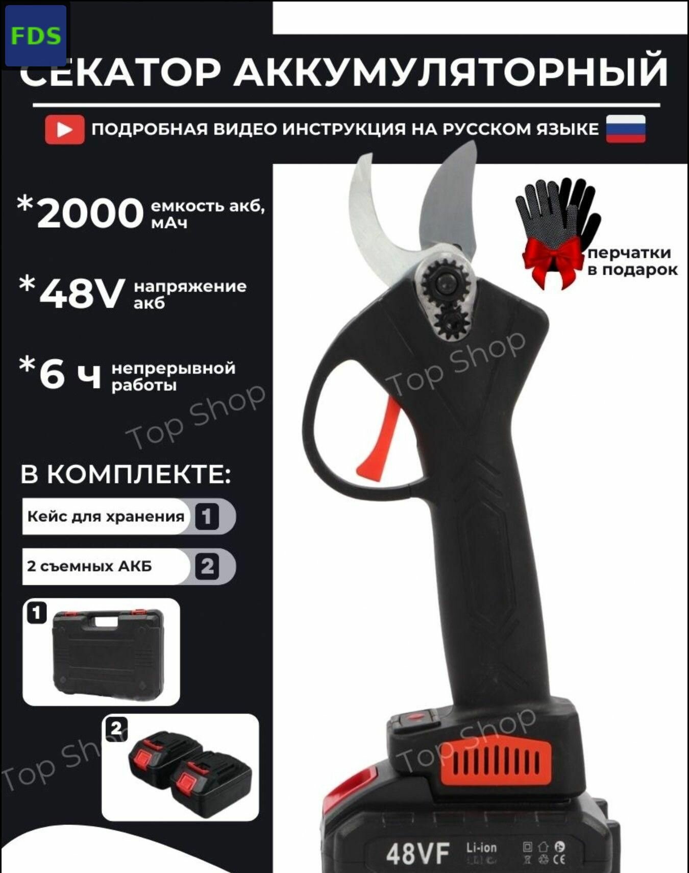 Секатор