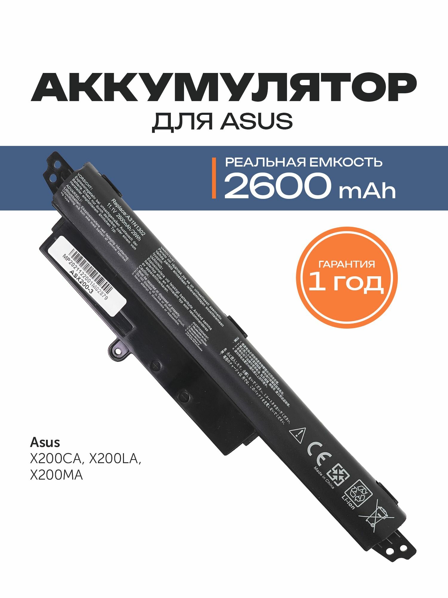 Аккумулятор A31N1302 для ноутбука Asus X200CA / X200LA / X200MA / VivoBook F200CA (A31LM2H, A3INI302) 2600 мА·ч