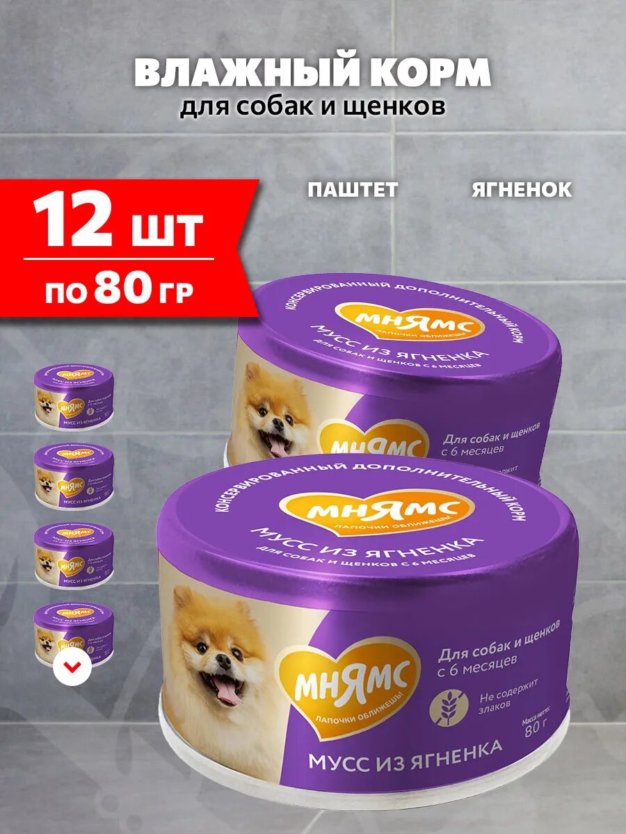 Корм влажный Мнямс для собак и щенков мусс, ягненок, 80 г х 12 шт