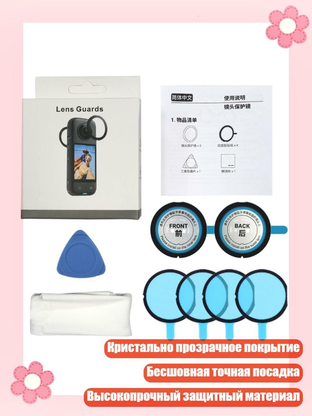 Защитные стёкла для объектива Insta360 One X3