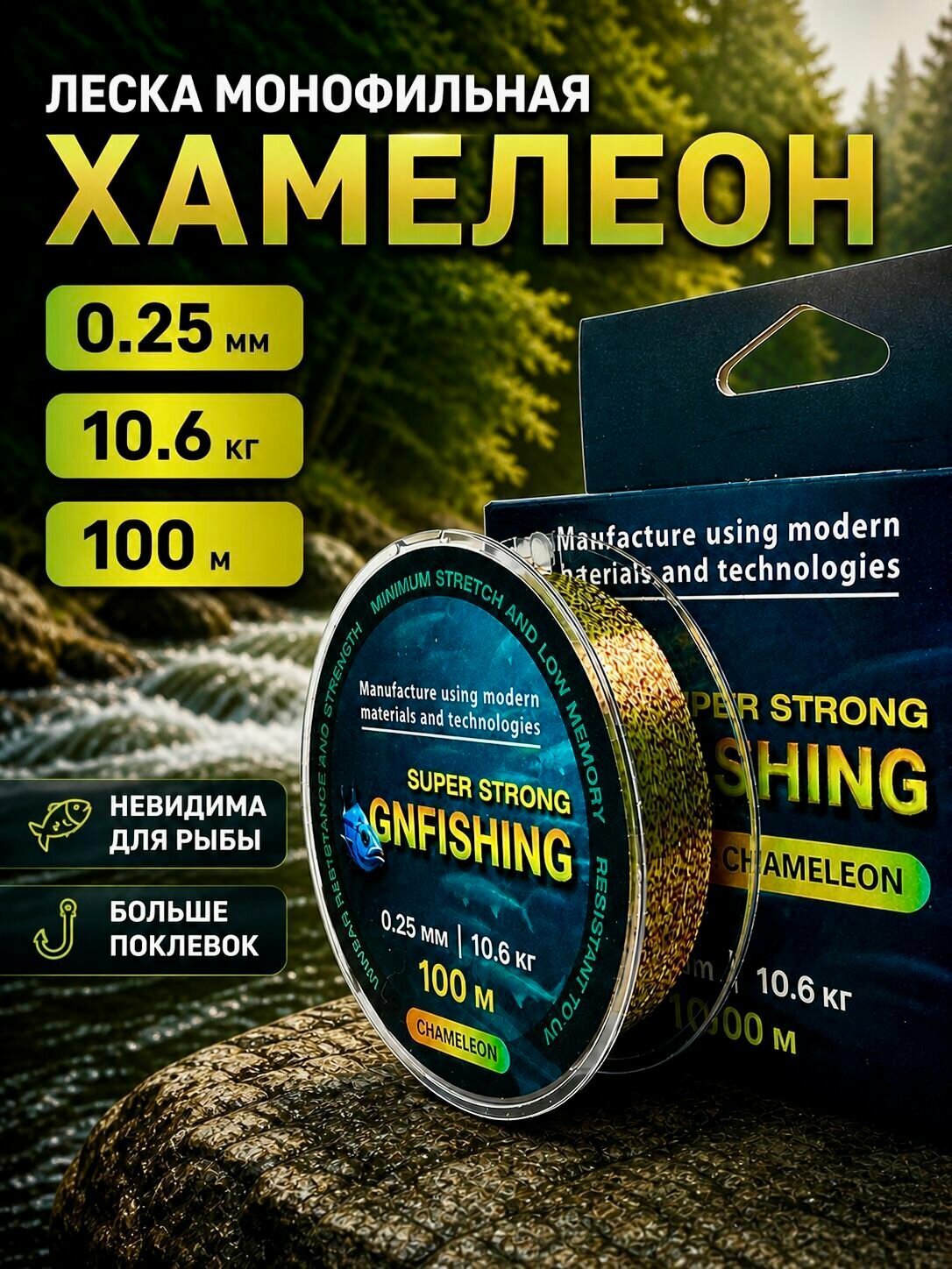 Леска для рыбалки GNFISHING 0,25 мм. 100 м. Хамелеон/ Леска для удочки, фидера, спиннинга