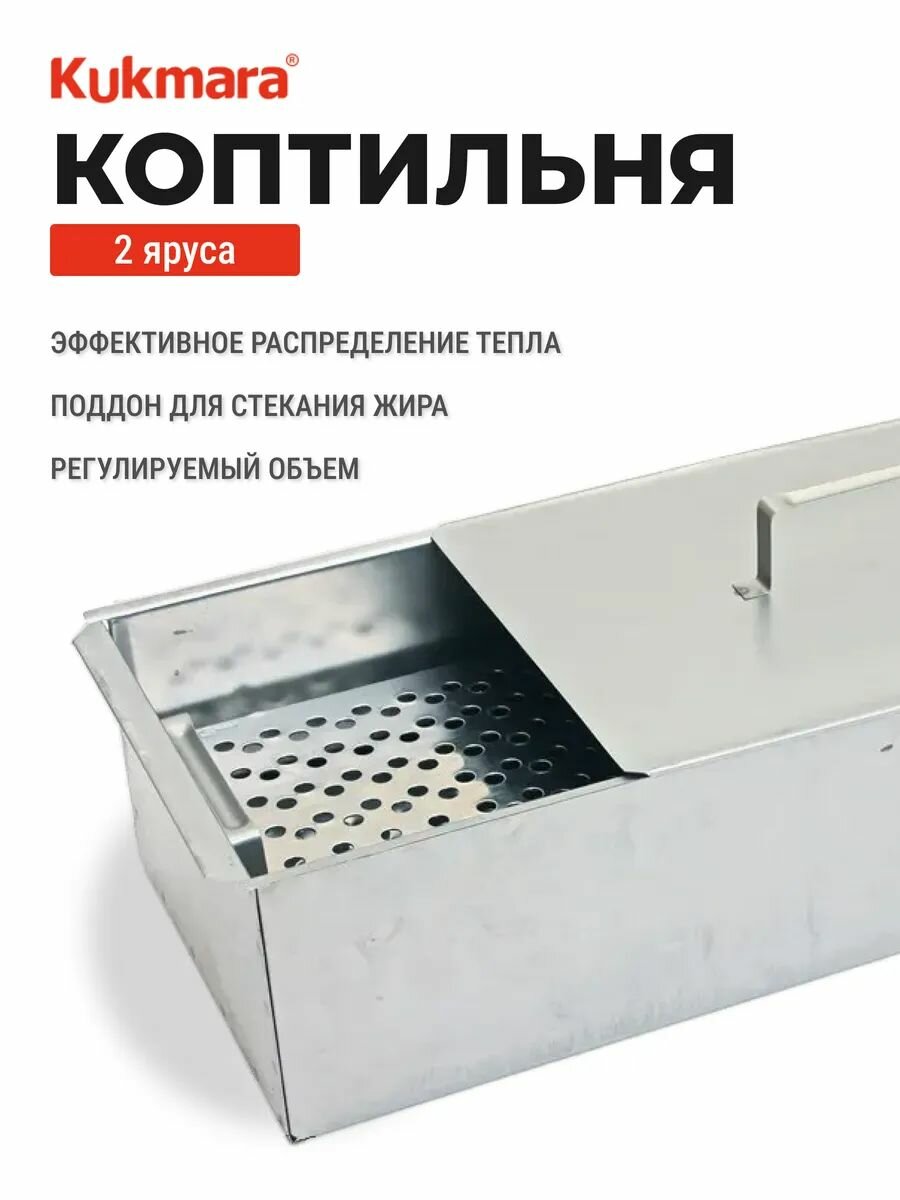 Коптильня горячего копчения, 2 яруса, нержавеющая сталь