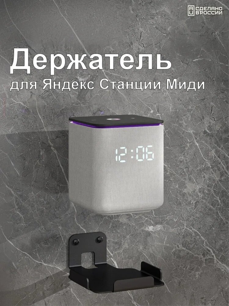 Подставка, кронштейн, держатель настенный для умной колонки Яндекс, станция держатель для Алисы