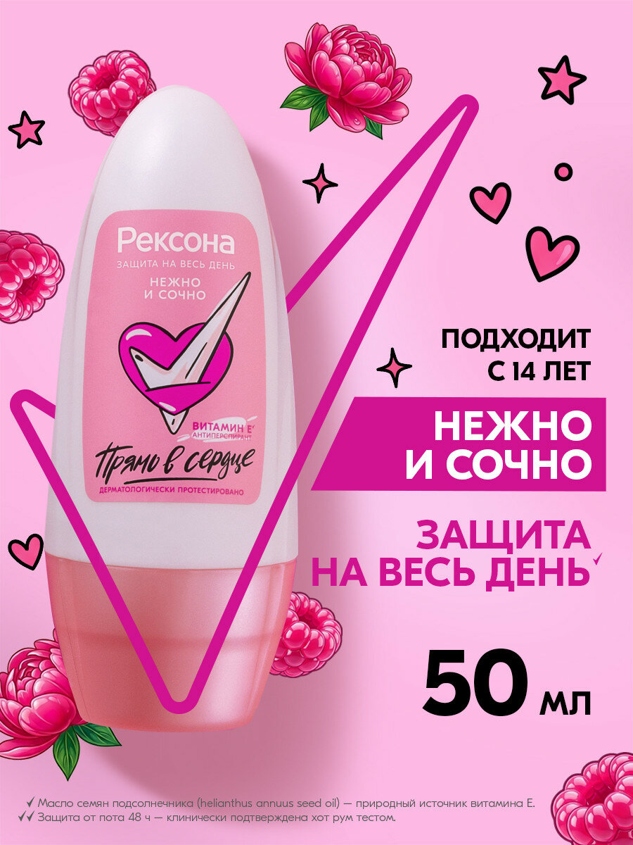 Антиперспирант Рексона Нежно и сочно, женский, шариковый, 50мл