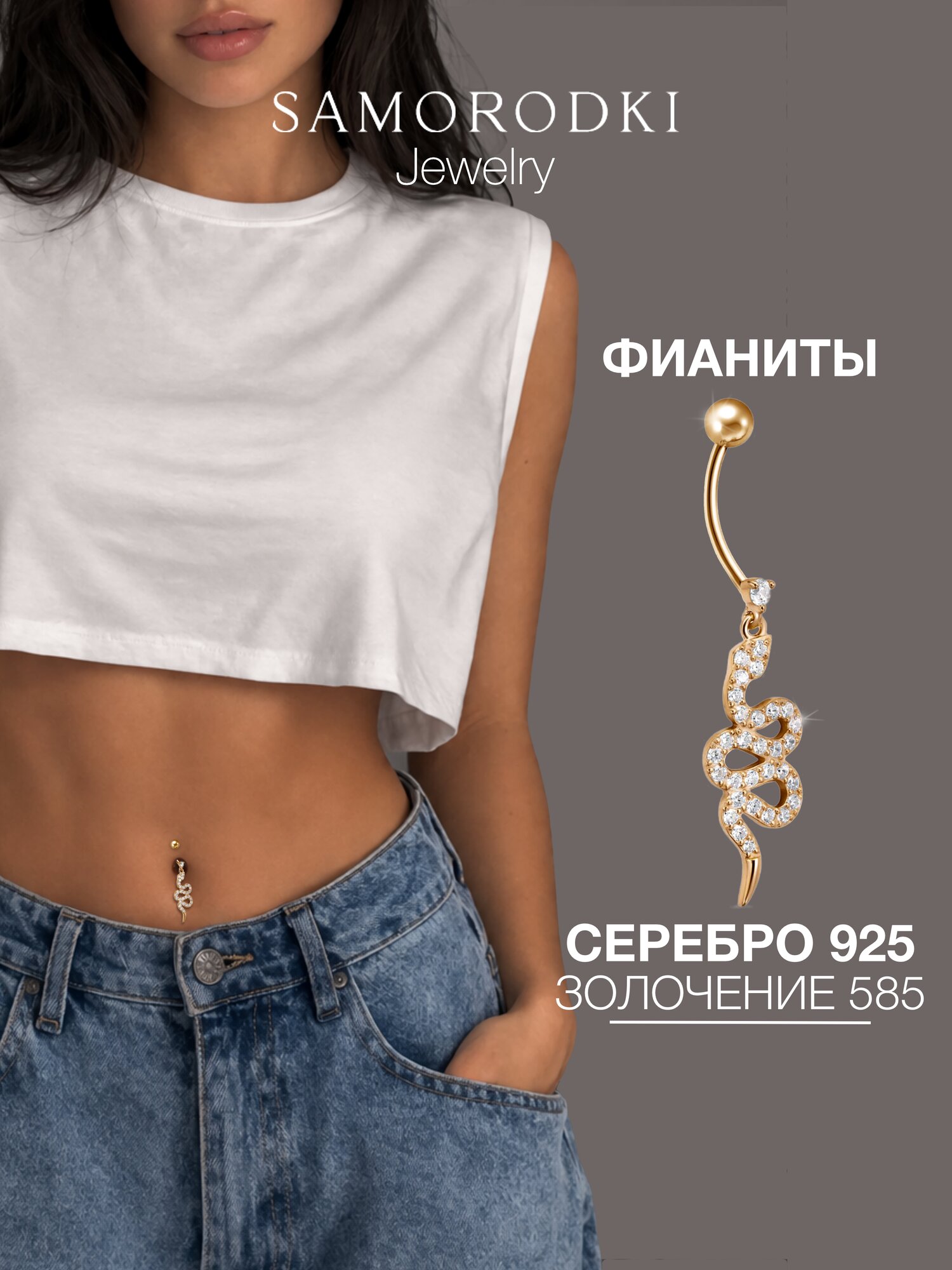 Пирсинг в пупок SamoroDki Jewelry, серебро, 925 проба, фианит, средний вес 2 гр., длина 2.7 см., золотистый