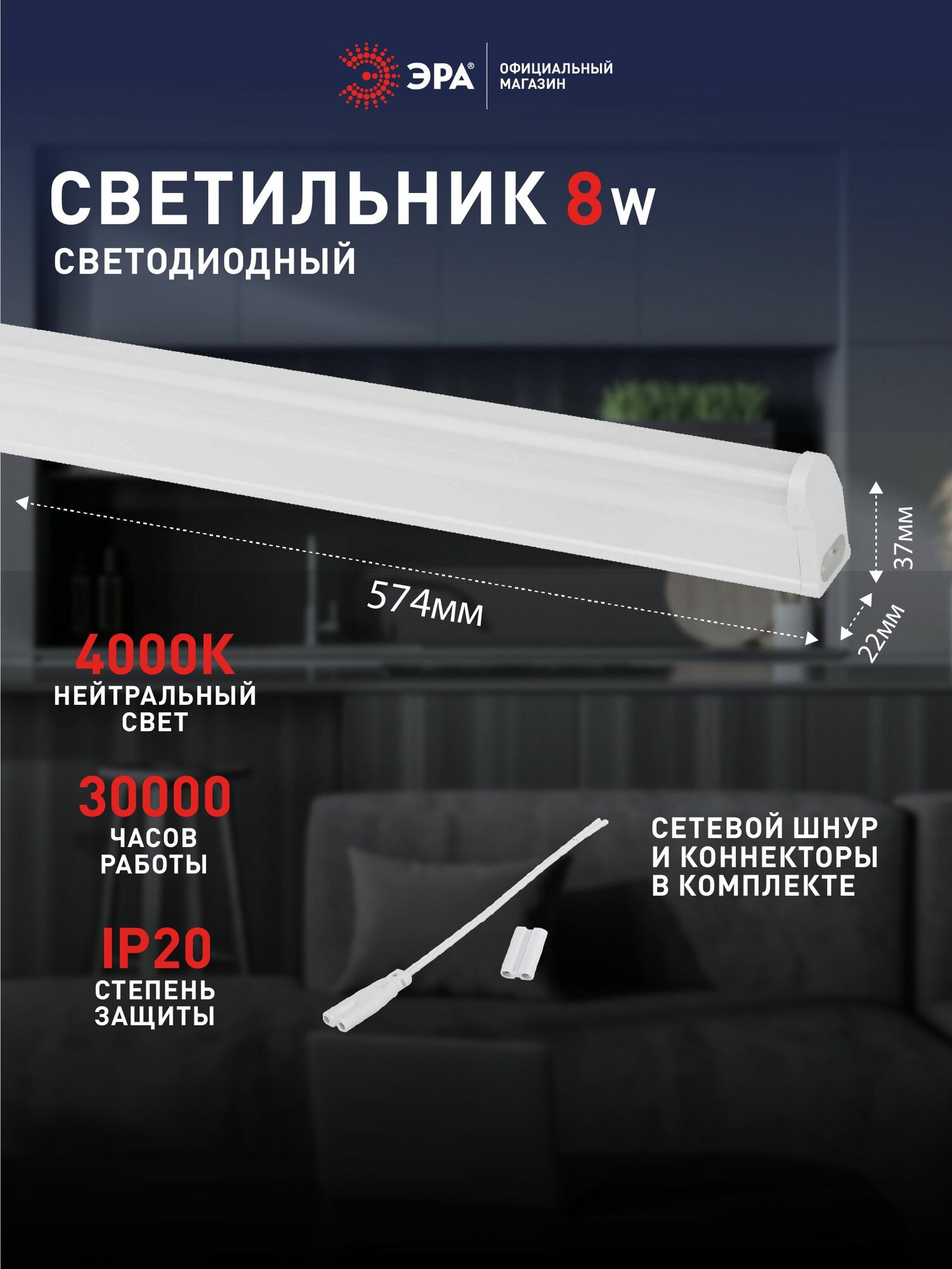 Светильник светодиодный линейный ЭРА LLED-01 574мм 8Вт 4000K 574мм 8Вт 4000K
