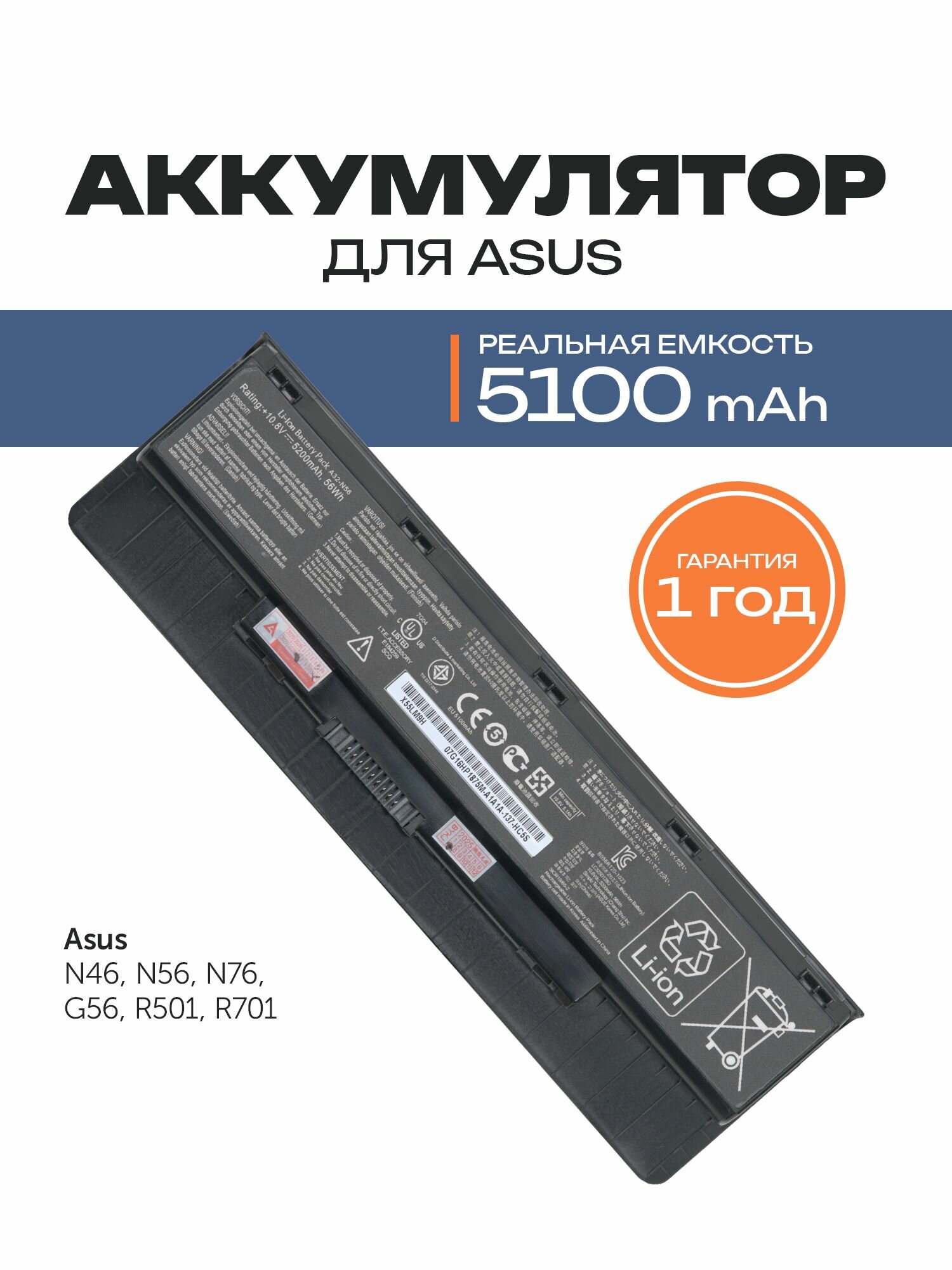 Аккумулятор A31-N56 для ноутбука Asus N46 / N56 / N76 / B53V / B53A / F55 (NBA31-N56, A32-N56, A33-N56)