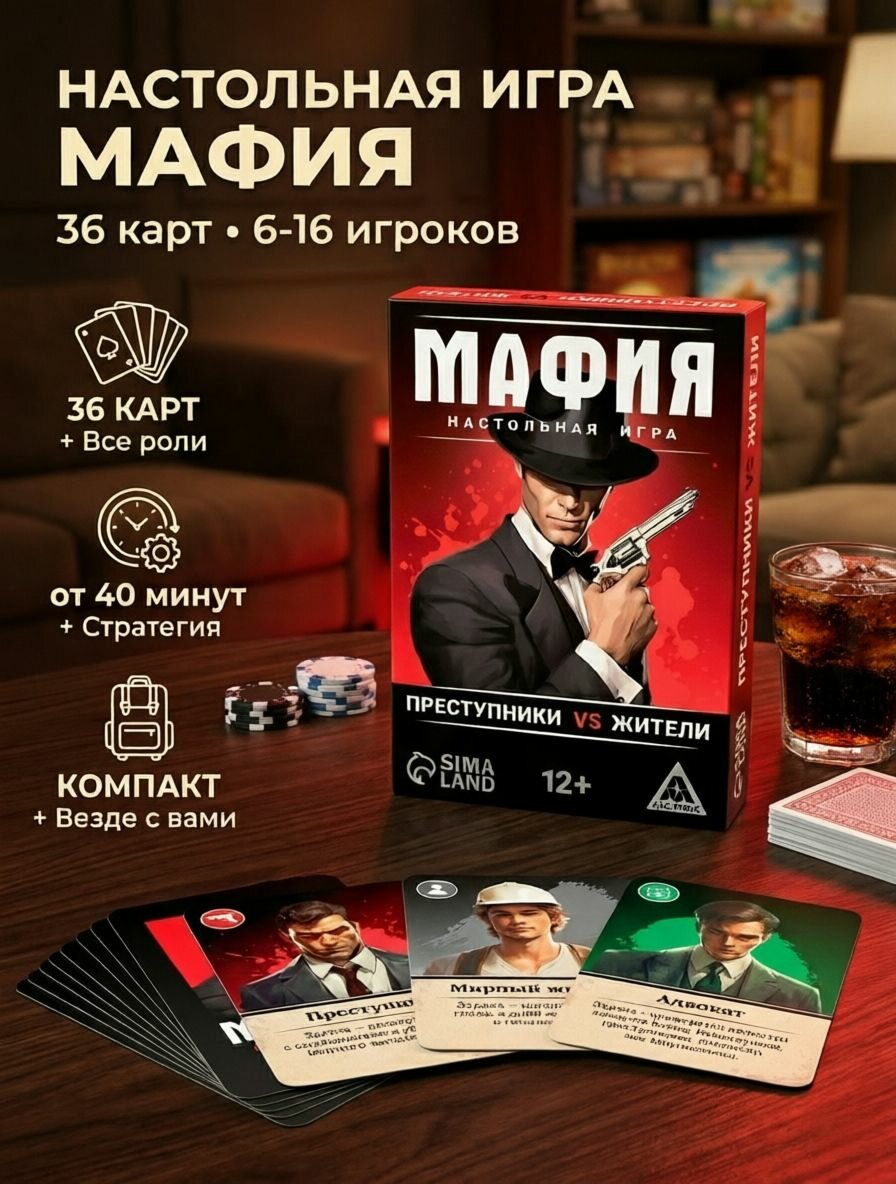 Настольная игра Мафия. Преступники vs жители , 36 карт, 12+