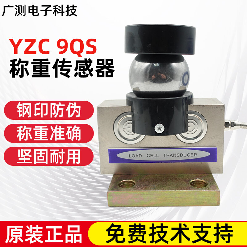 Аналоговый датчик YZC-9QS-20t для платформенной весовой машины, 20 тонн, без аксессуаров