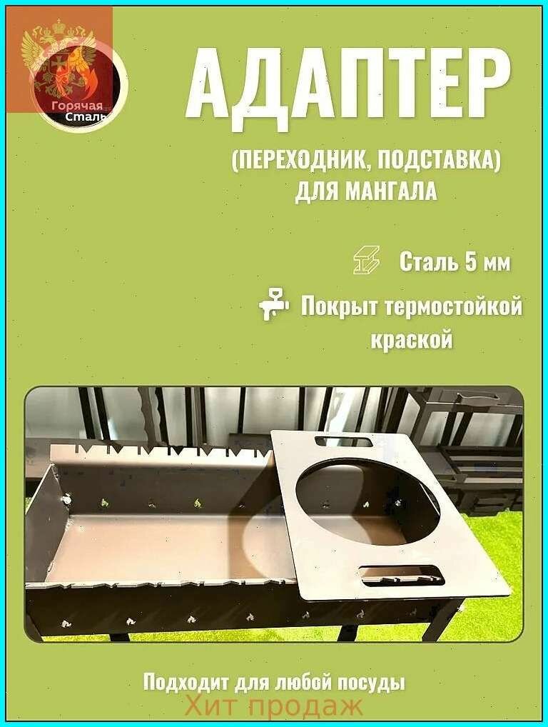 Кольцо для печи под казан адаптер 29х45 см подставка для мангала