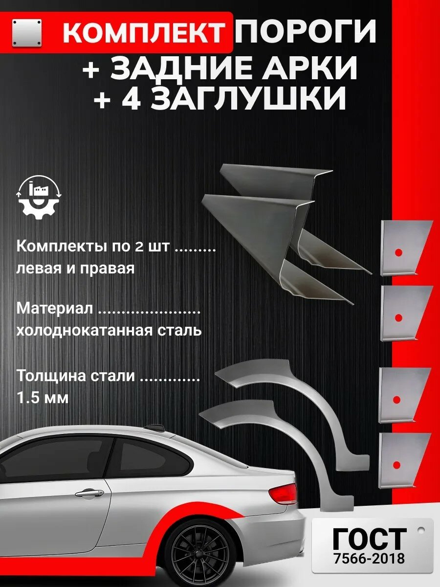 Subaru Forester 3 2007-2013. Ремонтные задние внешние арки (0.8 мм) + пороги + 4 торцевые заглушки (Субару Форестер 3) Холоднокатаная сталь 1.5 мм