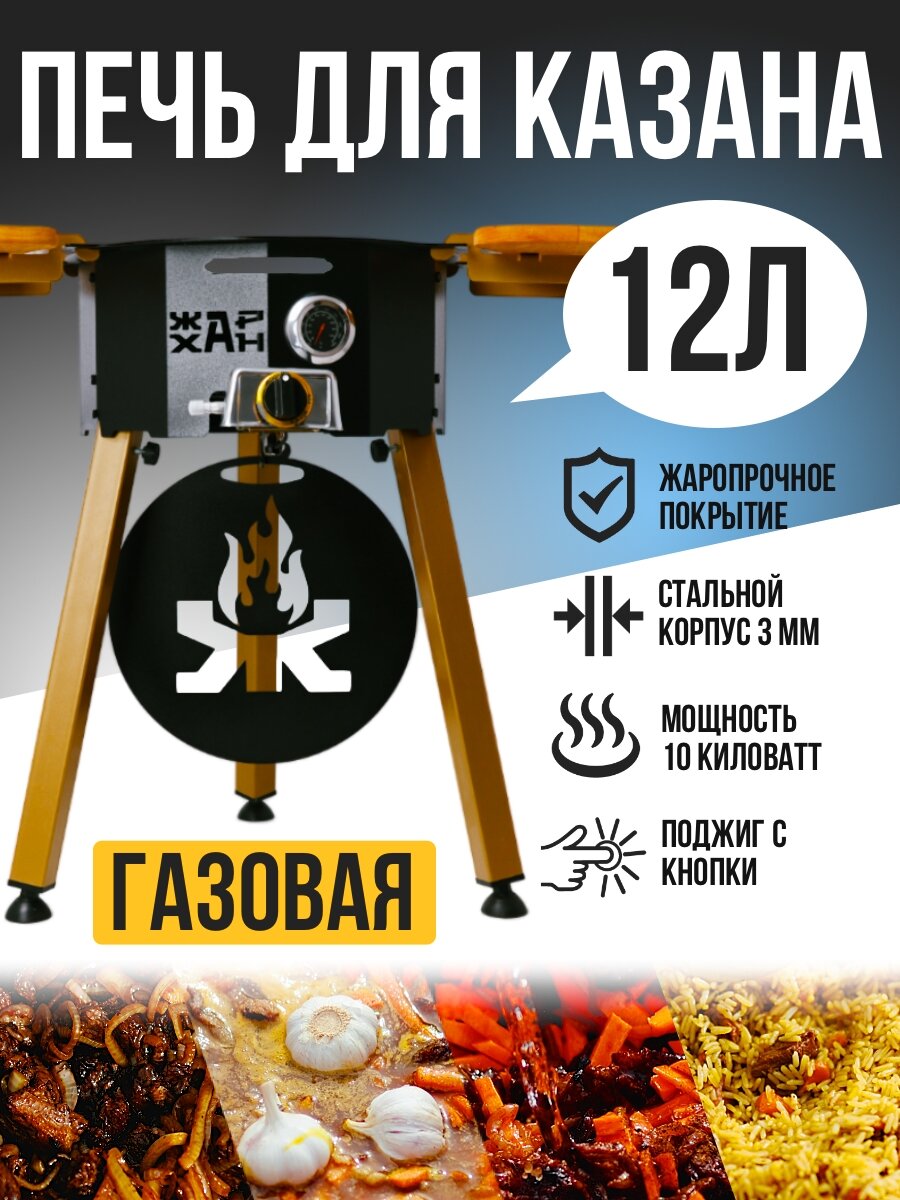 Печь под казан 12 литров "жархан", толщина стенок 3 мм, разборная, переносная, газовая