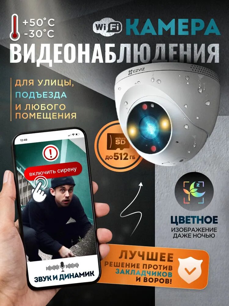 Камера видеонаблюдения WiFi уличная, купольная, Слот для micro SD-карты, ночное видение, ИК-фильтр с автоматическим переключением, защита IP67, Цифровой WDR, интеллектуальная тревога, 3 Мп - H4
