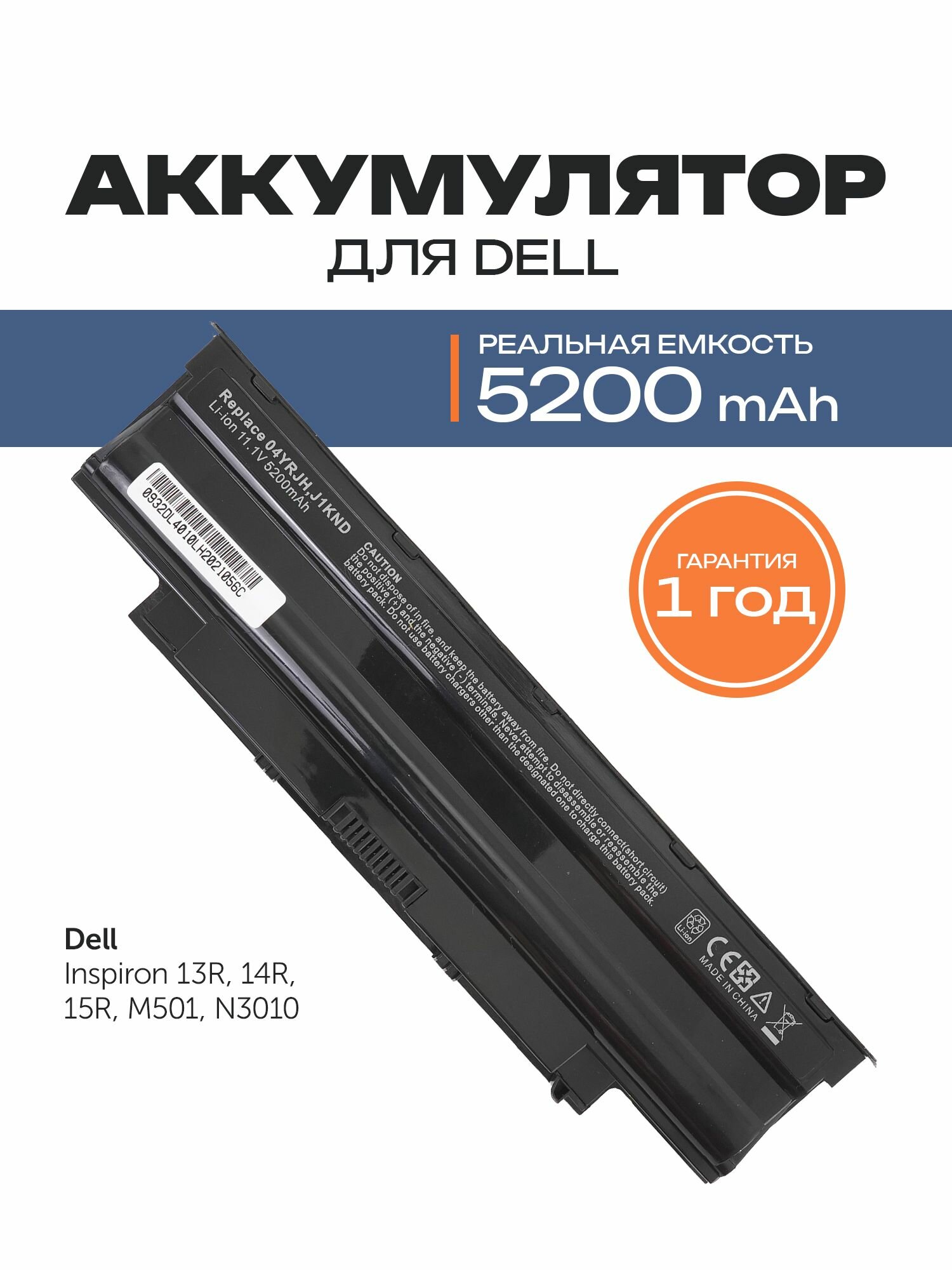 Аккумулятор J1KND для ноутбука Dell Inspiron 13R / 14R / 15R / M411 / M501 / N3010 / N4050 / M5030 (J4XDH, 04YRJH, 06P6PN) 5200 мА·ч