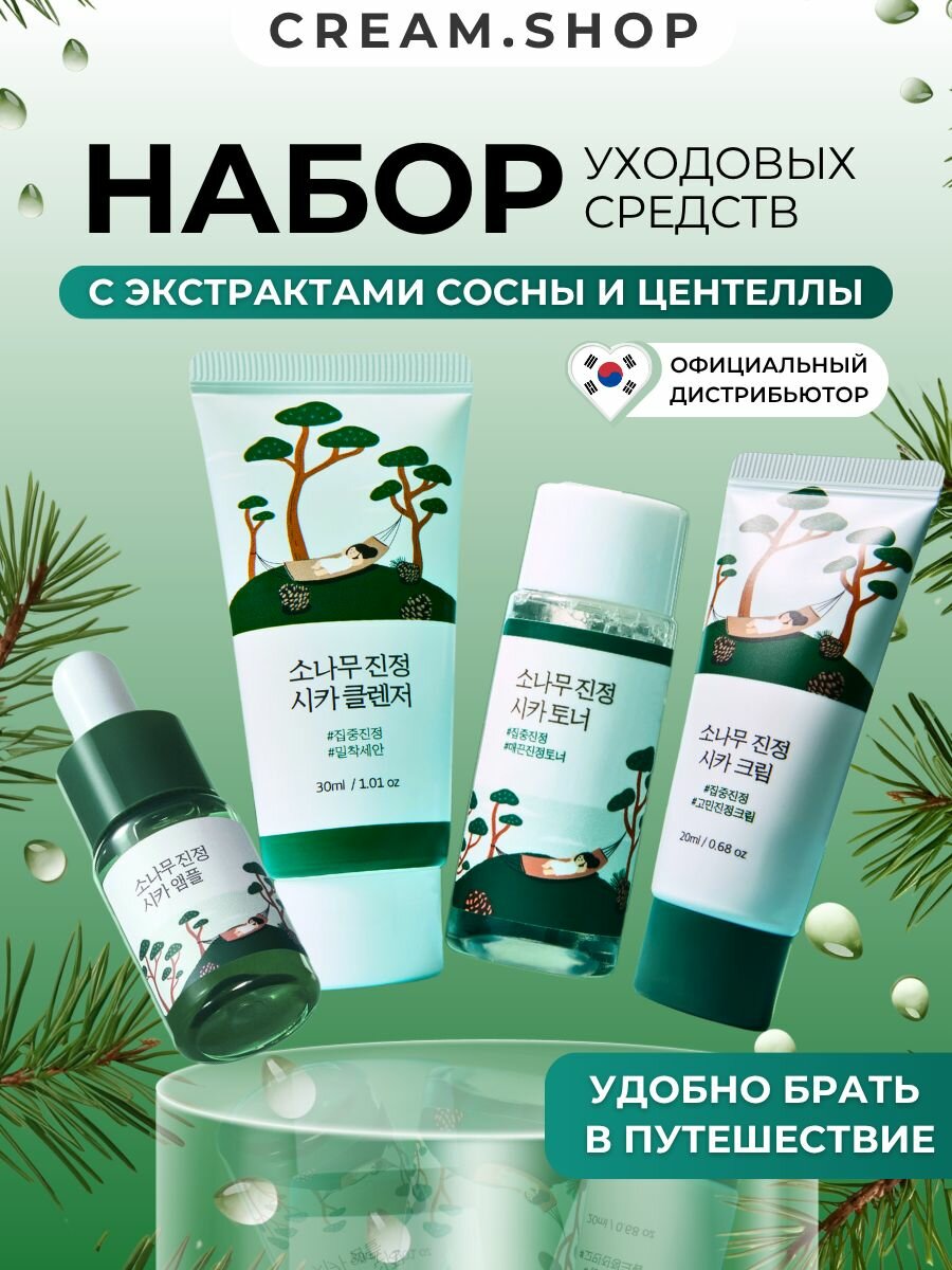 Round Lab Набор миниатюр косметики с экстрактом сосны и центеллы: пенка для умывания, тонер, сыворотка для лица, крем, 4 шт