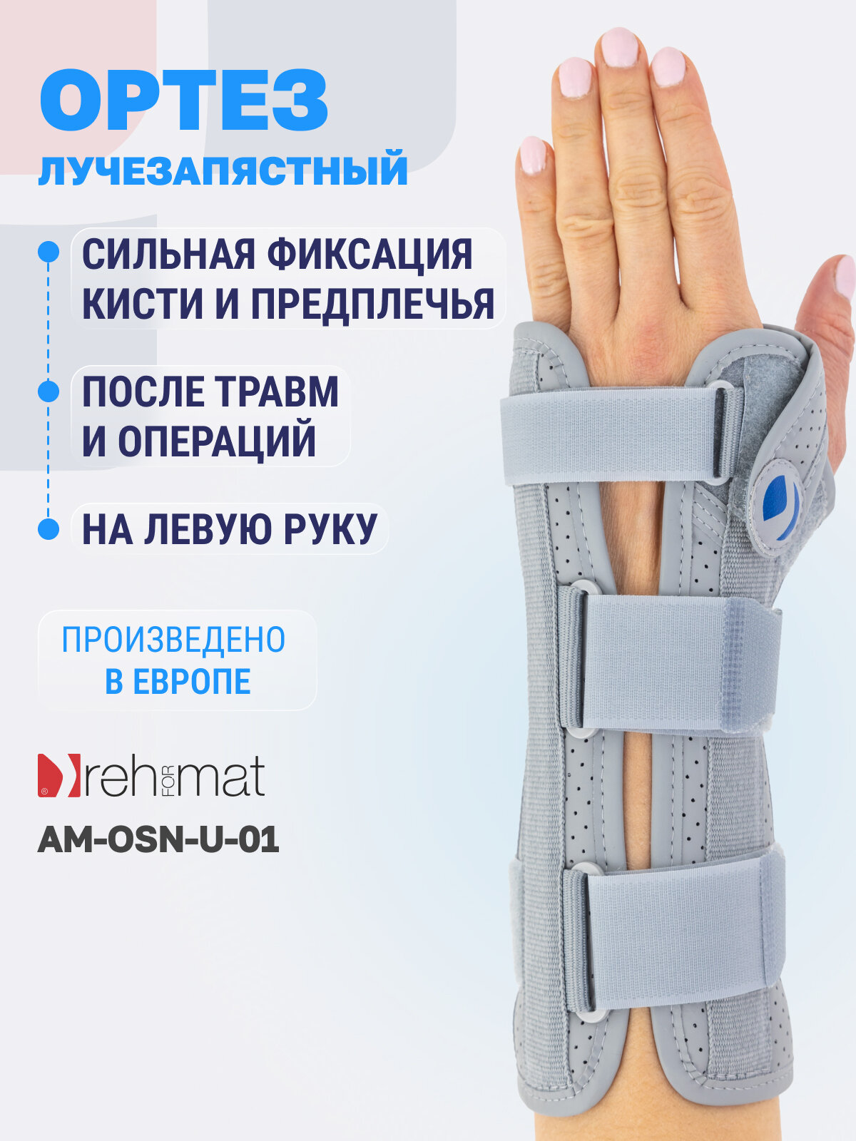 Ортез - тутор на лучезапястный сустав на левую руку Reh4Mat Stretto 1 AM-OSN-U-01