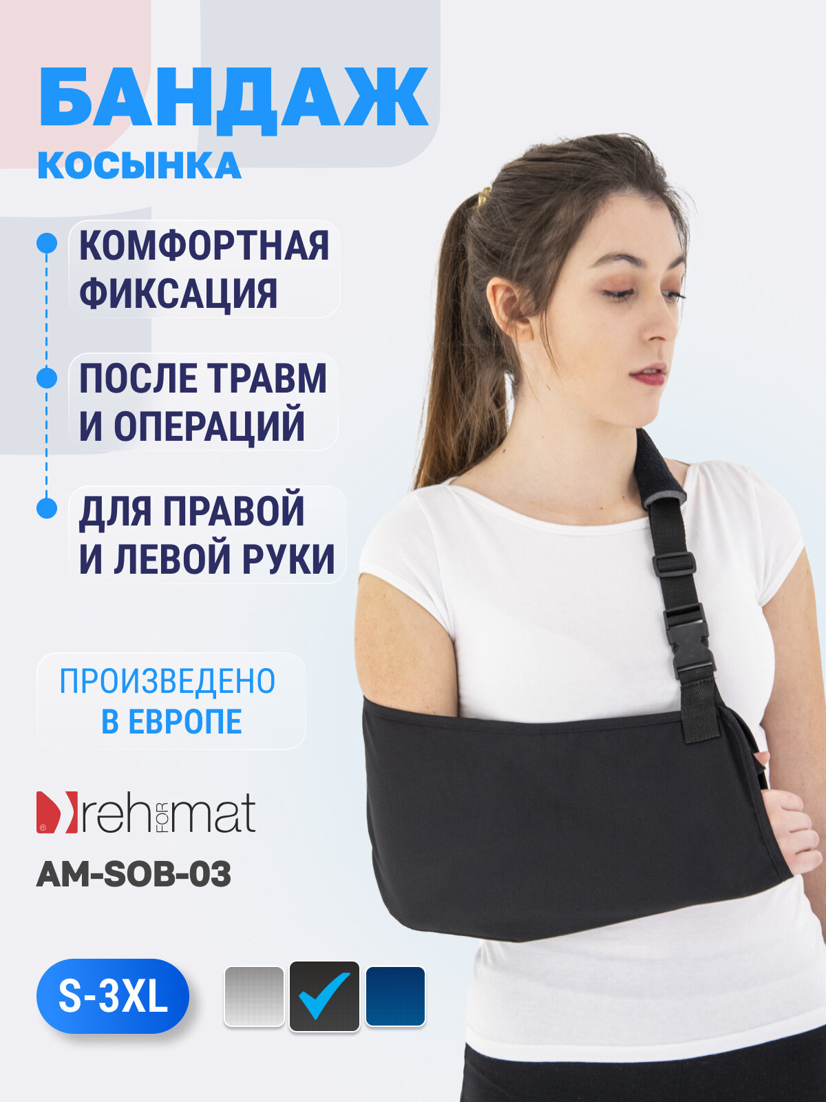 Бандаж на плечевой сустав/ повязка на руку Reh4Mat AM-SOB-03, размер L черный