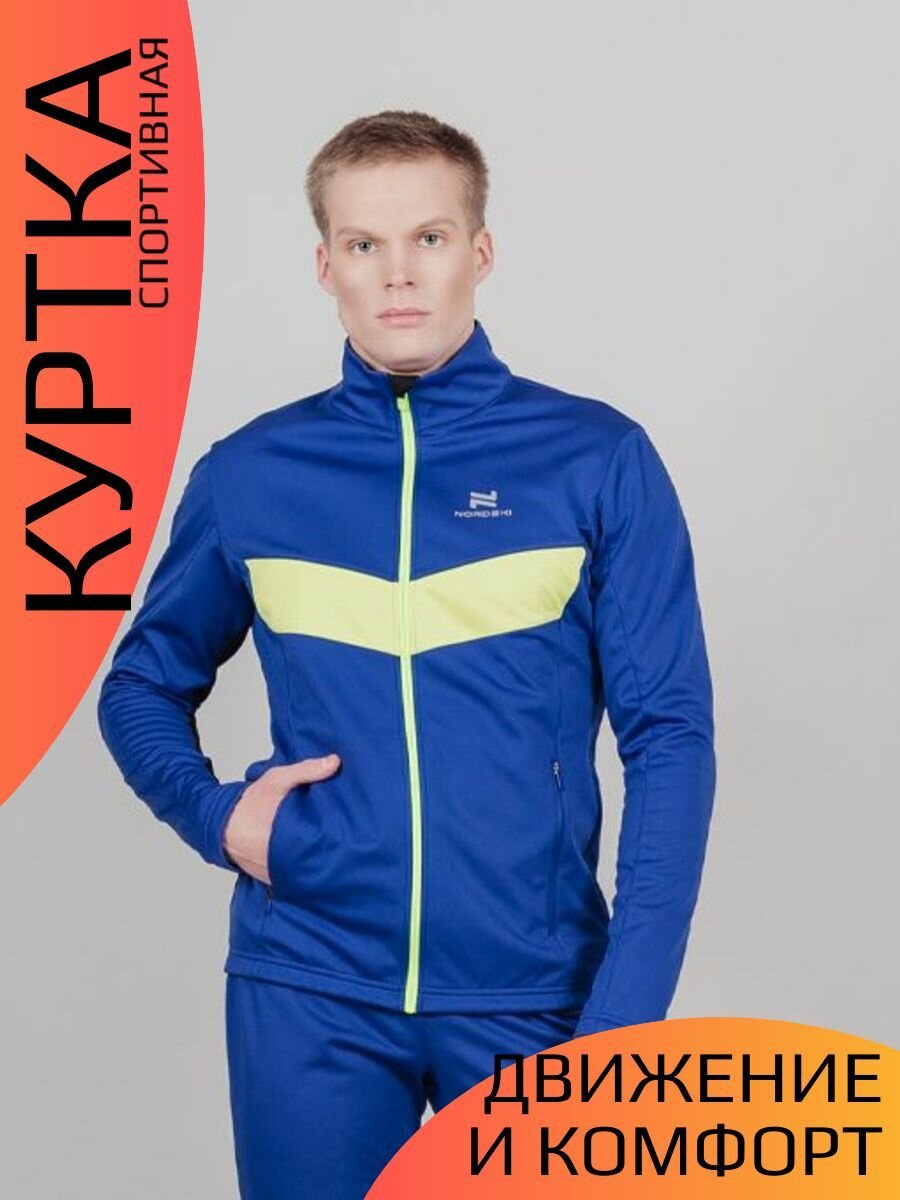 Куртка спортивная
