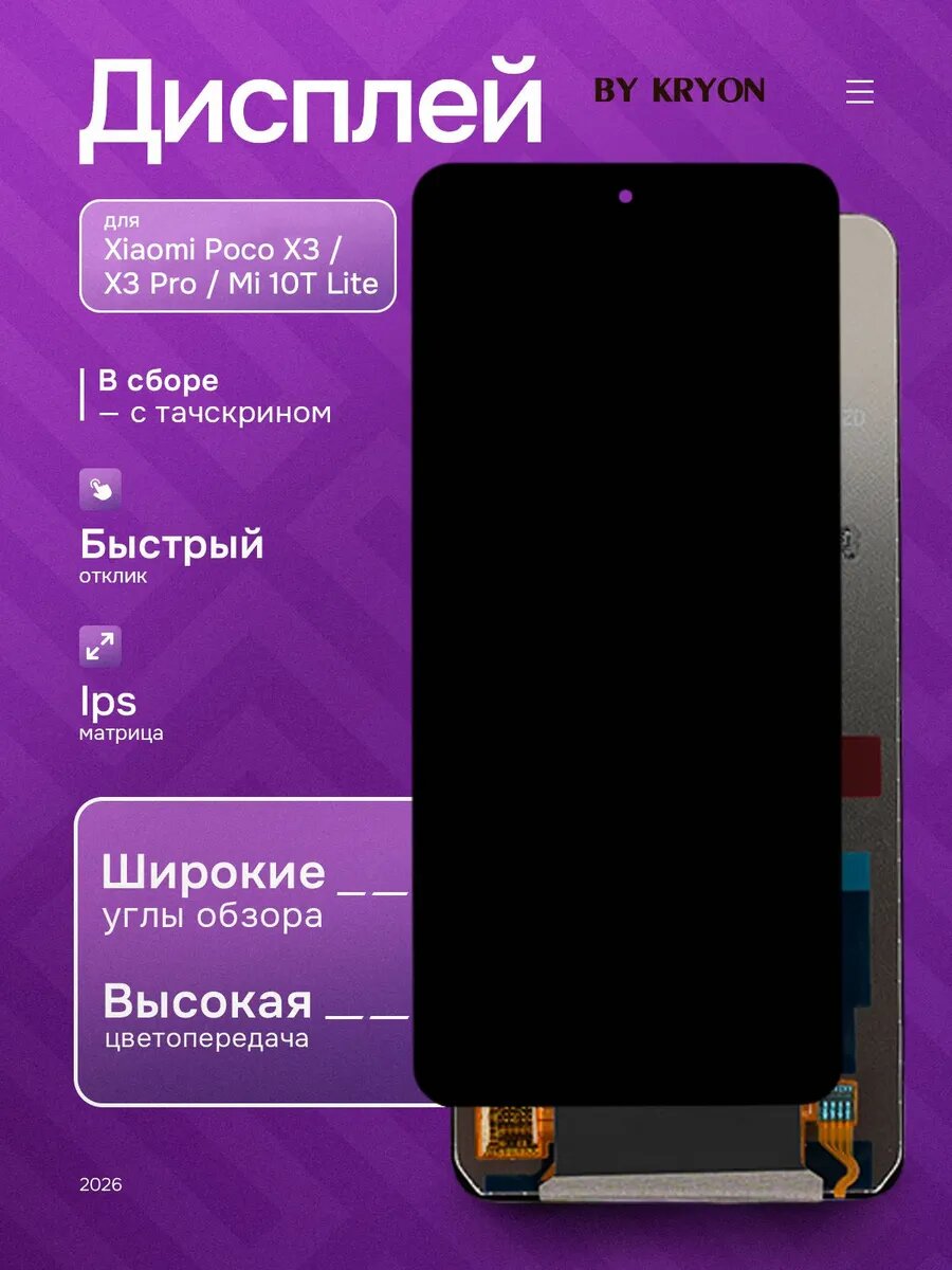 Дисплей для Xiaomi Poco X3 / X3 Pro / Mi 10T Lite