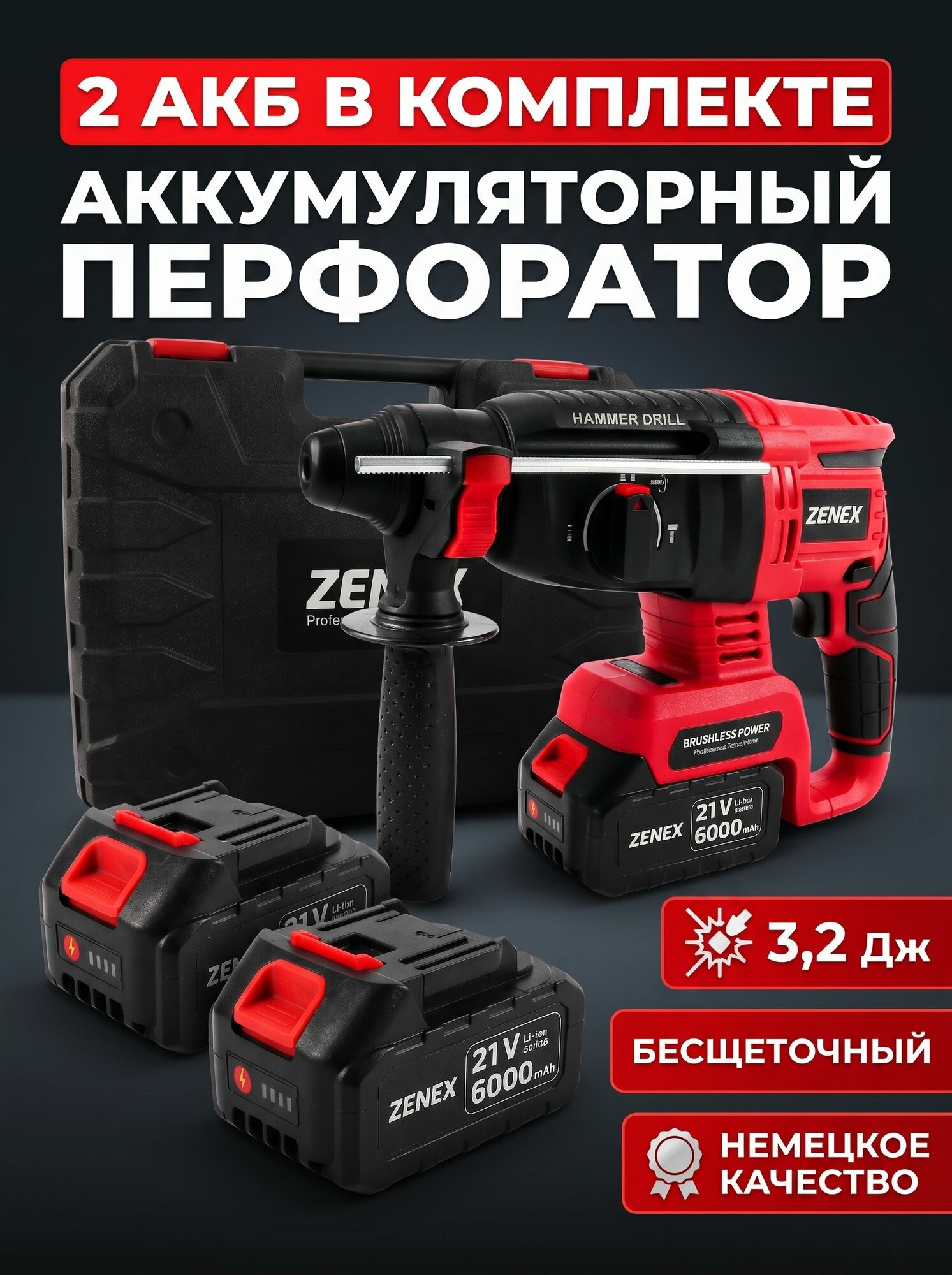 Перфоратор аккумуляторный 21V, бесщеточный, 3 режима работы, 2 АКБ, кейс