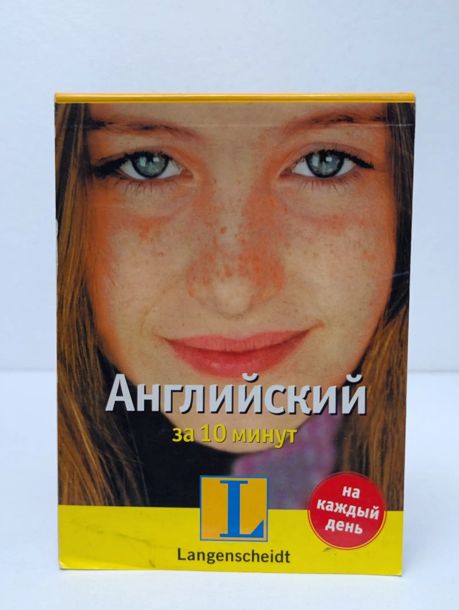 На каждый день. Самоучитель-календарь. Английский за 10 минут Грейс Фиона, Теофилу Эндрю 2008