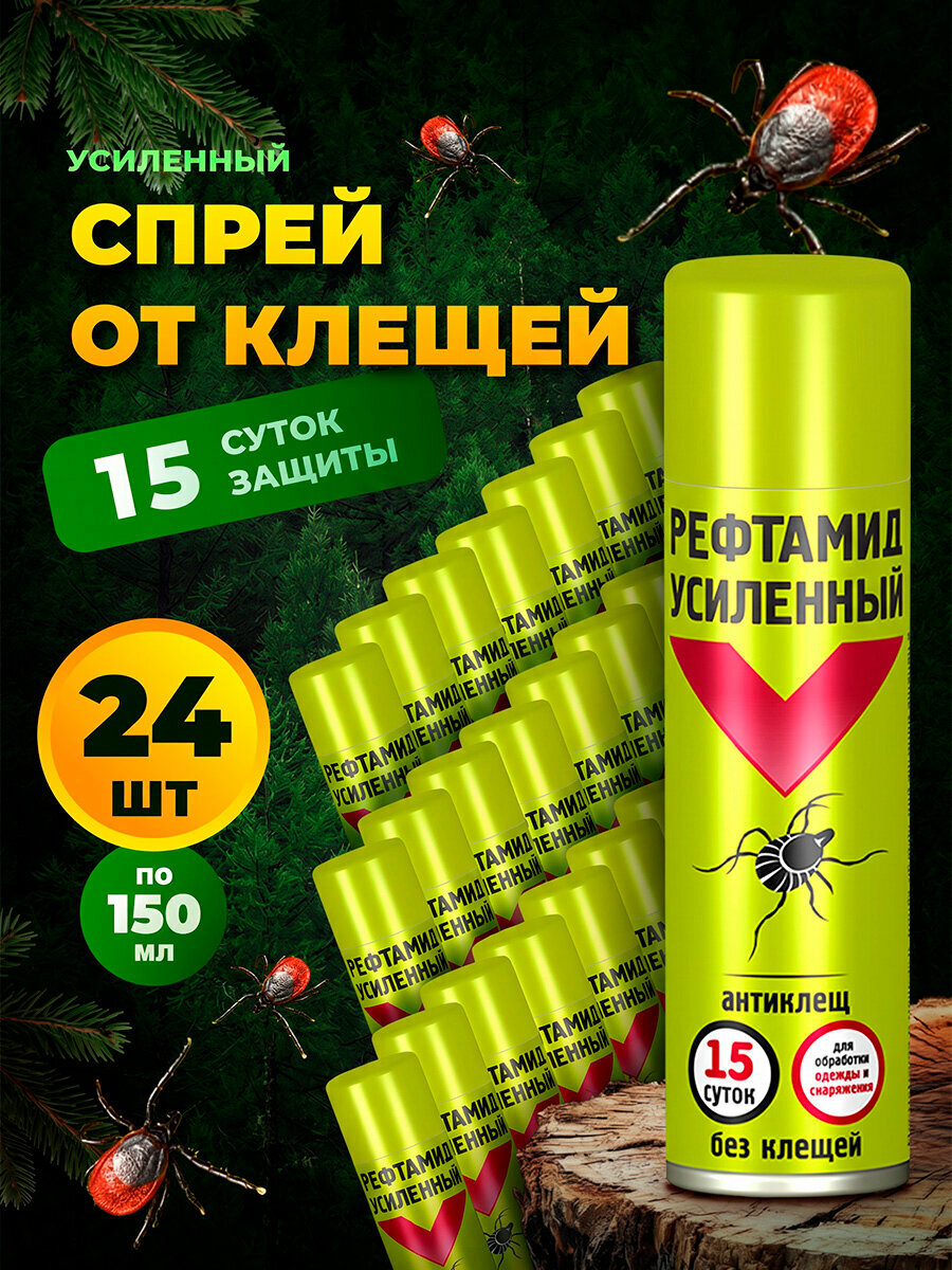 Спрей от клещей рефтамид антиклещ экстра усиленный 150мл *24шт
