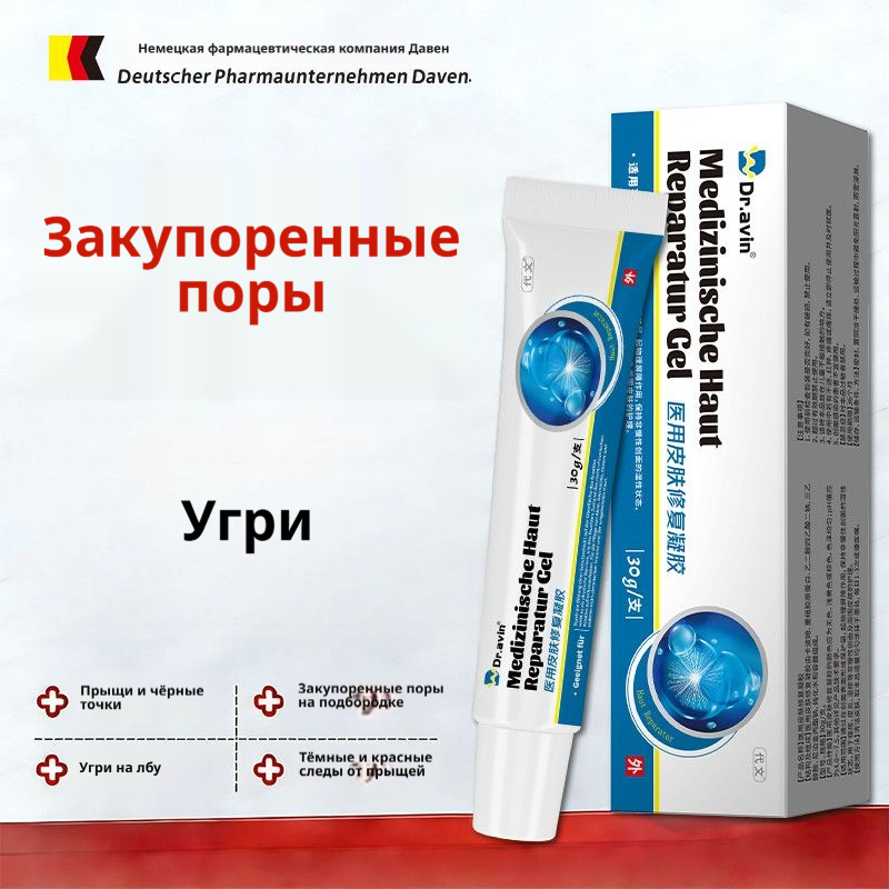 Гель для восстановления кожи для акне, прыщей, зуда, угрей, подростковых прыщей, повторяющихся прыщей на лице и подбородке, твердых уплотнений и абсцессов PH