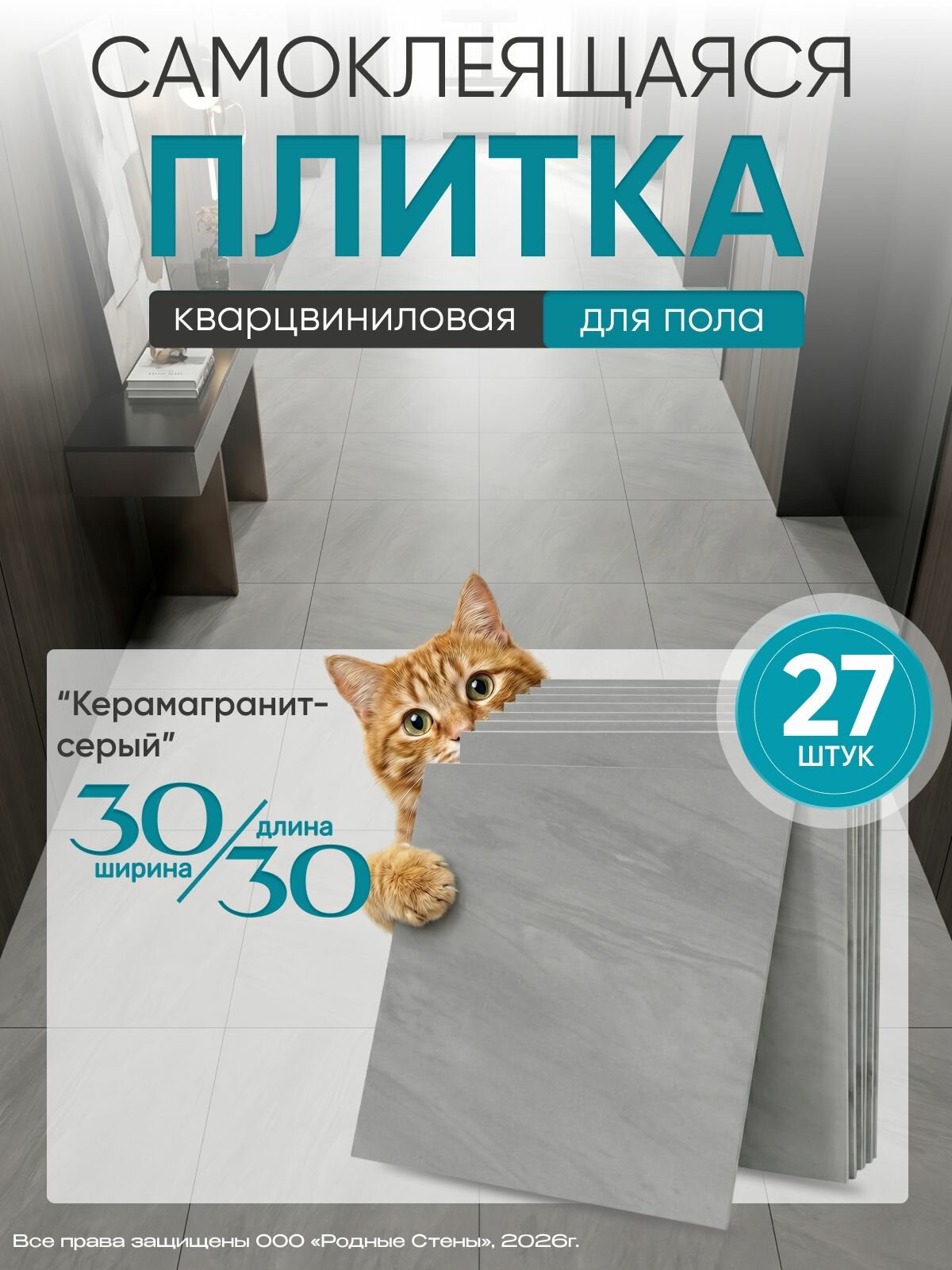 "Керамогранит серый" 30.48 х 30.48 см 27 шт. кварцвиниловая плитка для пола и стен, прочная самоклейка под камень и мрамор