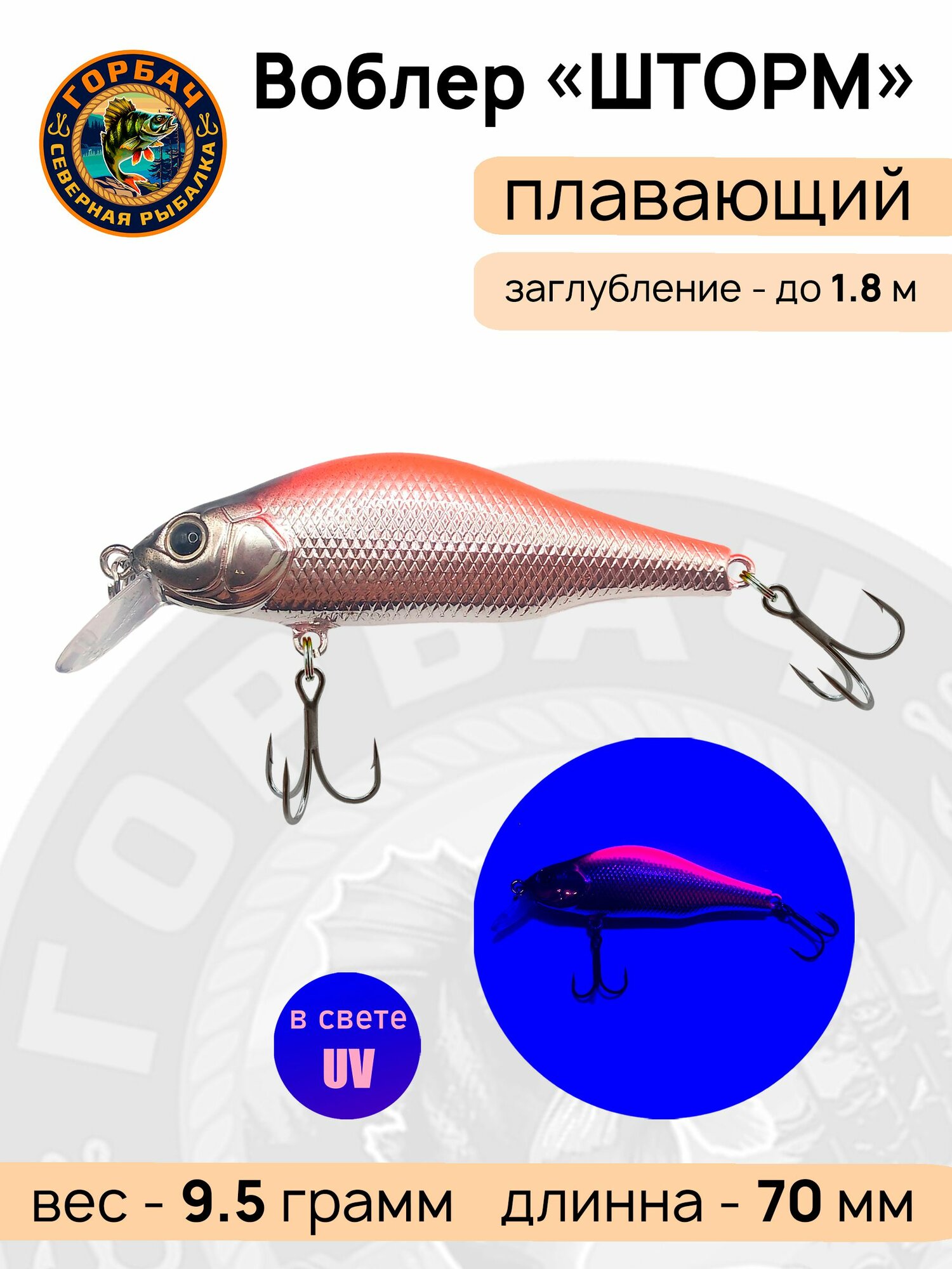 Воблер шторм 70F 70 mm. 9.5g. №08 для рыбалки, воблер на летнюю рыбалку, рыболовная снасть на судака и щуку, окуня и форель, жереха, приманка на судака