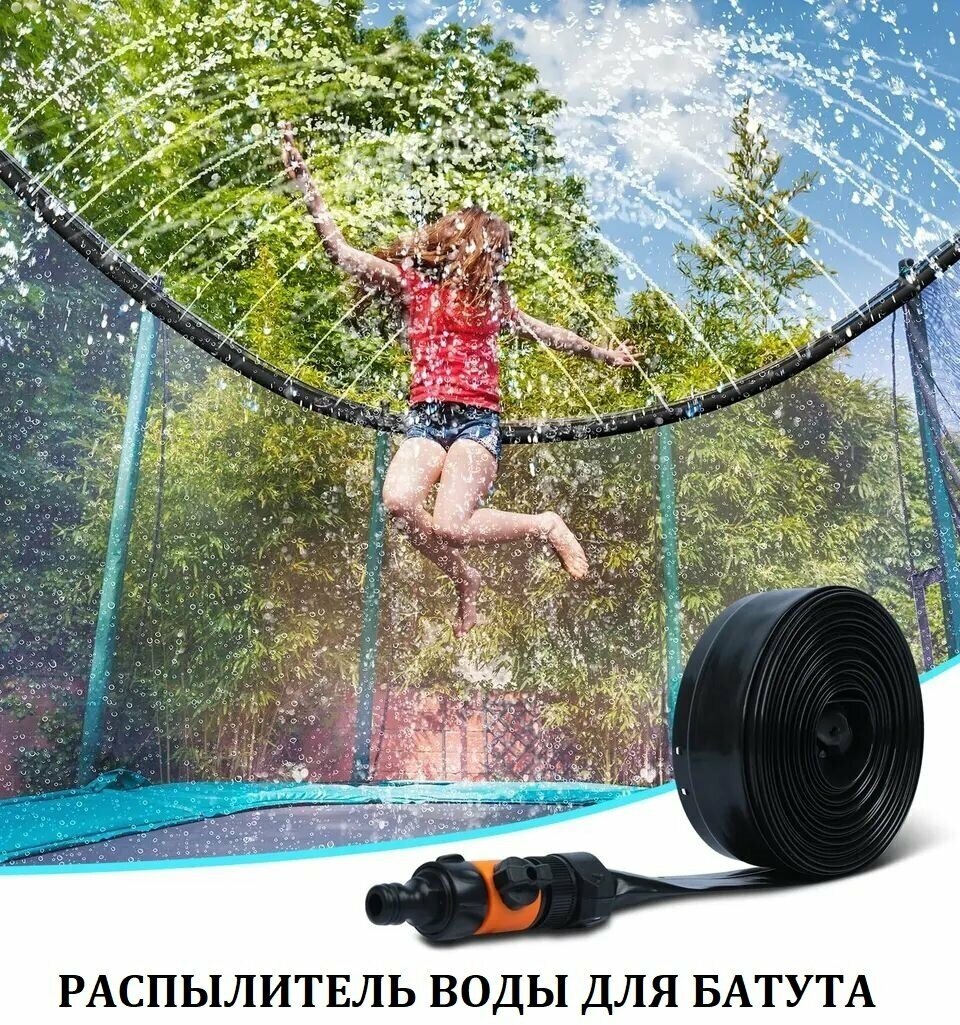 Распылитель воды для батута Perfetto sport 6" PS-015