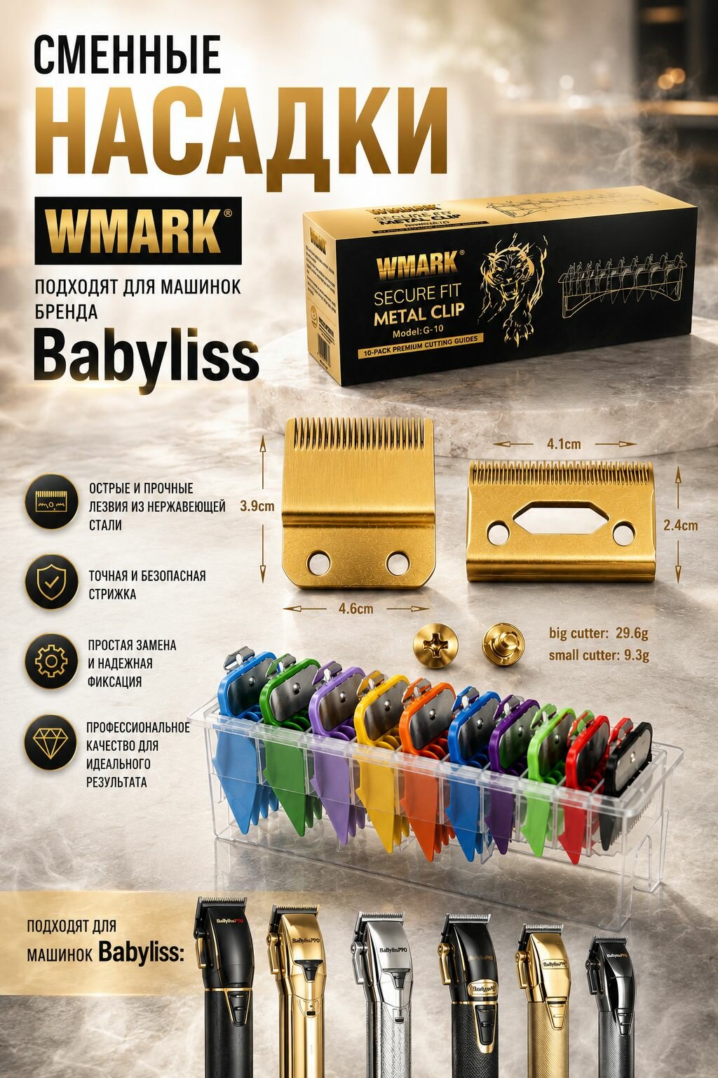 Насадки для стрижки BaByliss PRO, 10 штук, с подставкой, разноцветные, металл/пластик