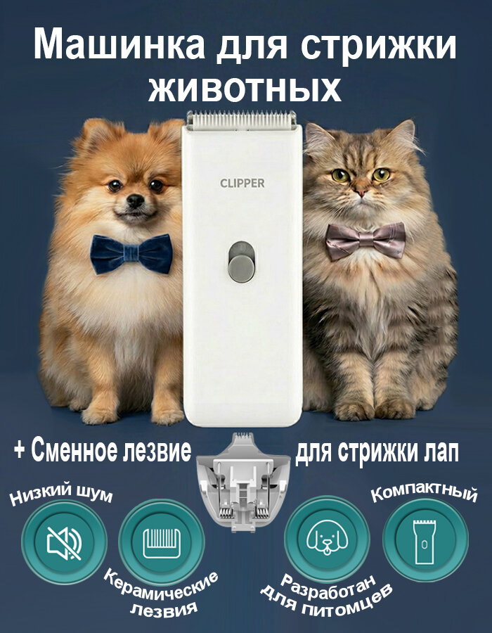 Машинка для стрижки домашних животных с дополнительной насадкой для стрижки лап и деликатных зон