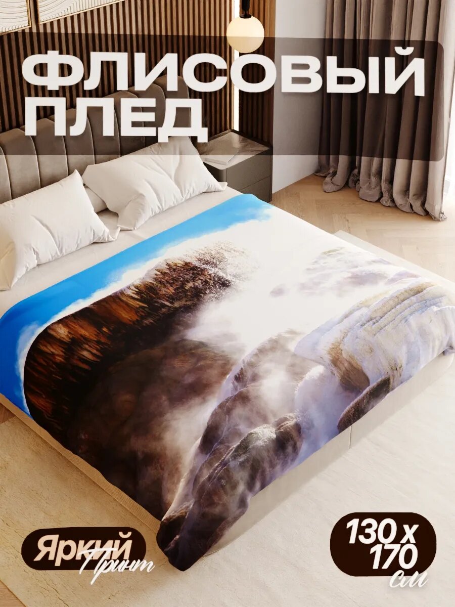 Плед флисовый 130х170 см мягкий теплый покрывало для дома