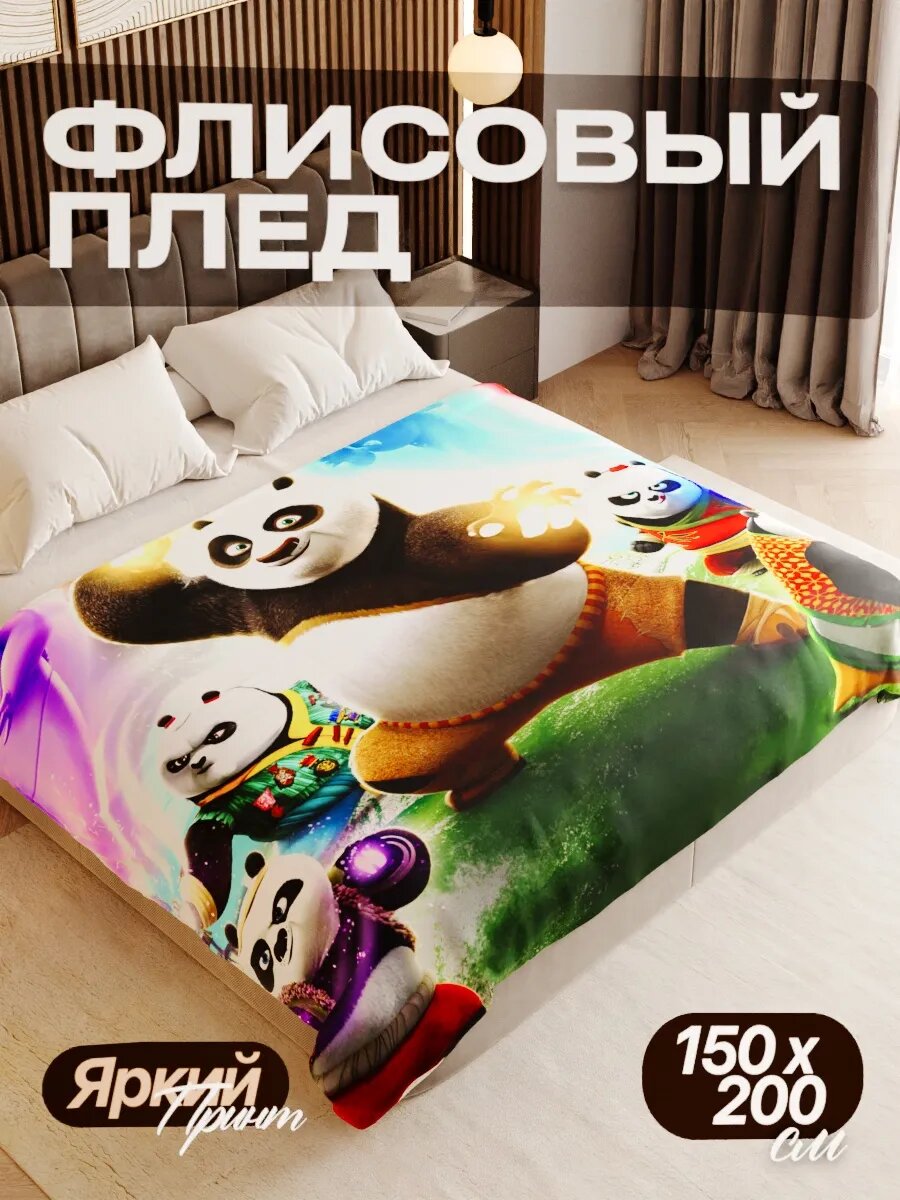 Плед флисовый 150х200 см мягкий теплый покрывало для дома