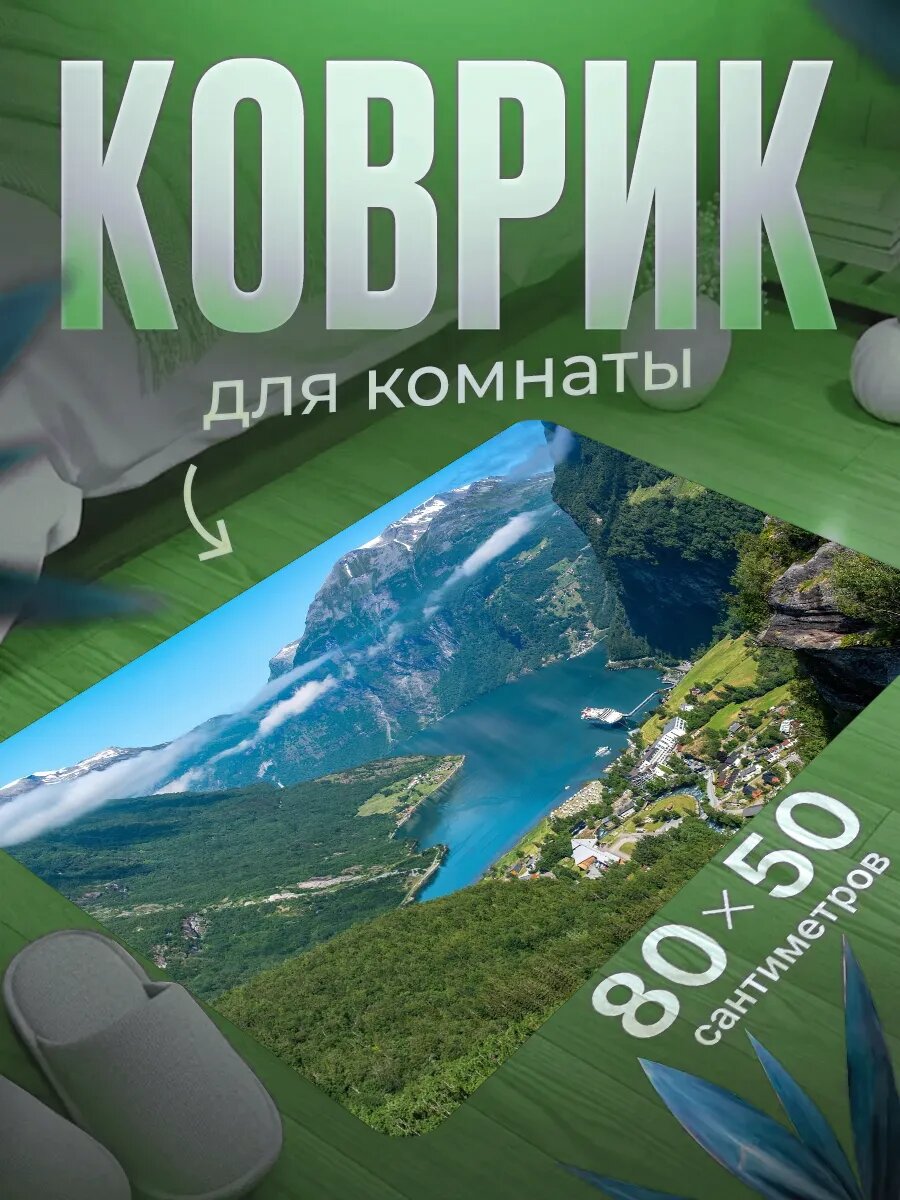 Коврик для ног 80×50 см мягкий, влагостойкий, нескользящий