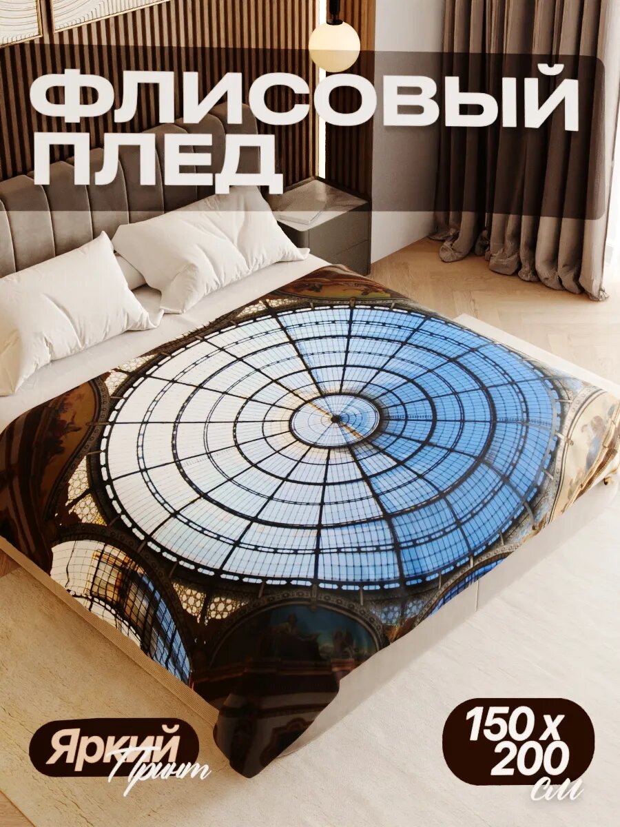 Плед флисовый 150х200 см мягкий теплый покрывало для дома