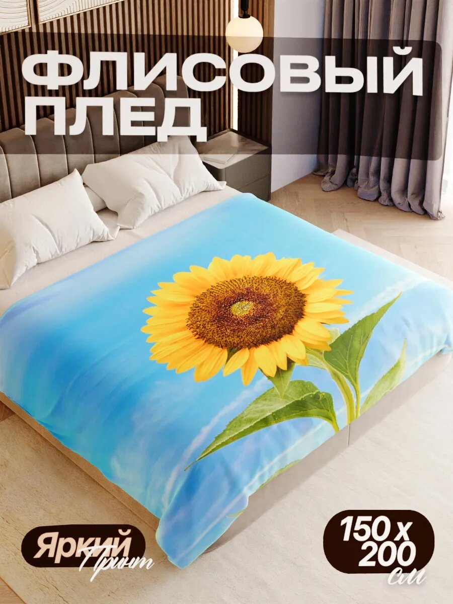 Плед флисовый 150х200 см мягкий теплый покрывало для дома