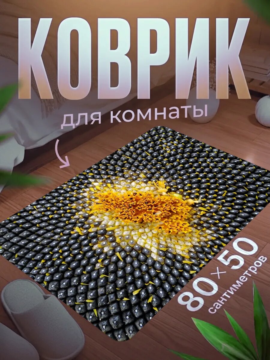Коврик для ног 80×50 см мягкий, влагостойкий, нескользящий