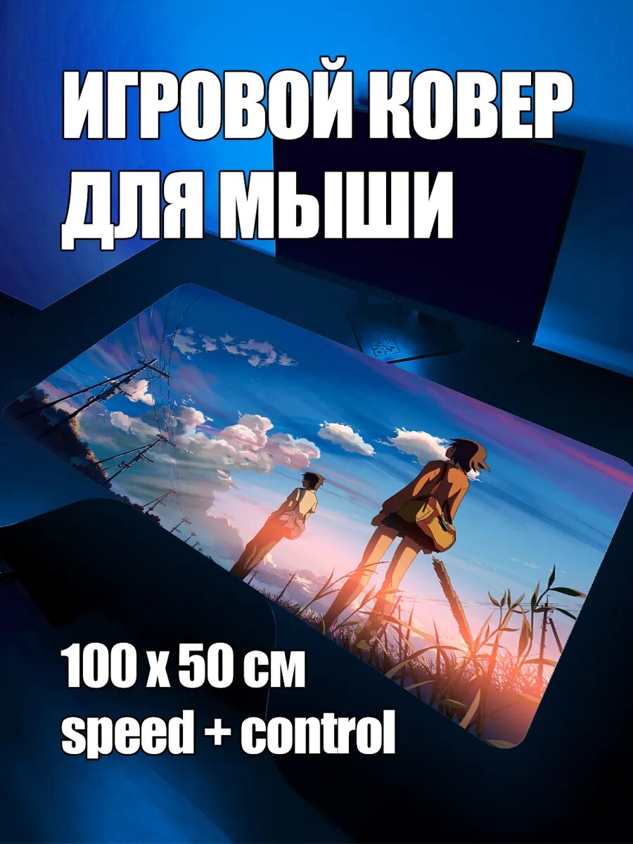 Коврик для мыши игровой 5 centimeters per second 100x50 см