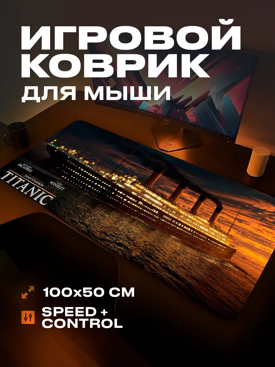 Коврик для мыши большой игровой Титаник XXL 100 на 50 аниме