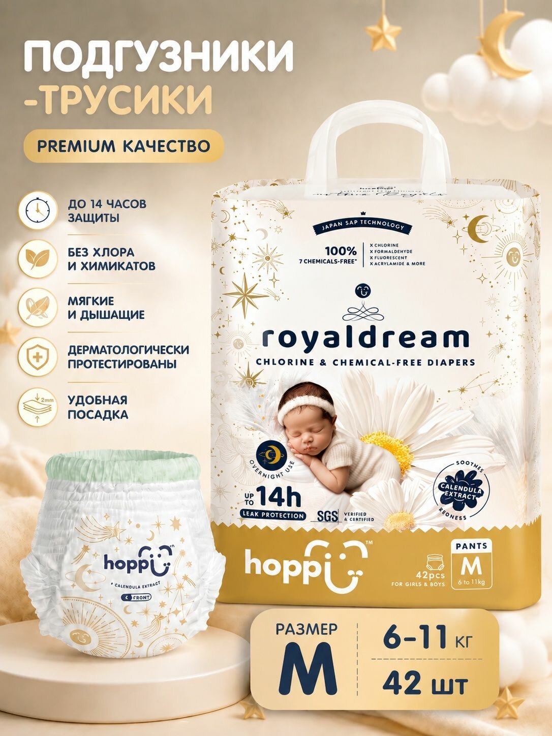 Подгузники трусики детские Hoppi RoyalDream, Размер M, 6-11кг, 42 шт