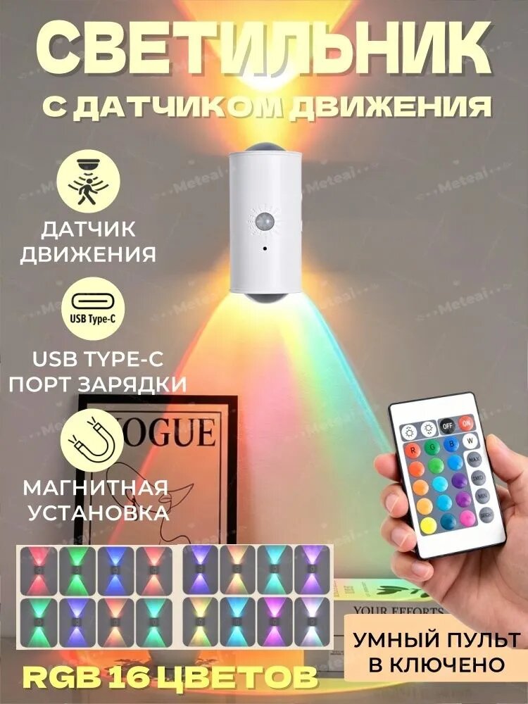 Meteai Настенный светильник, 1.5 Вт