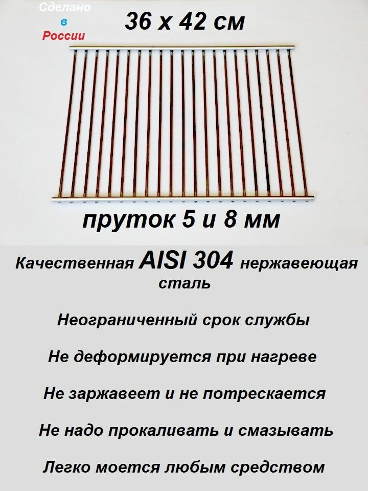 Решётка-гриль из нержавейки 36 х 42 см пруток 5 и 8 мм