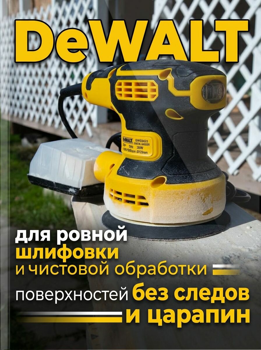 Эксцентриковая шлифмашина сетевая, шлифовальная машинка, DEWALT DWE6423 125mm (280Wt) U.S.A.