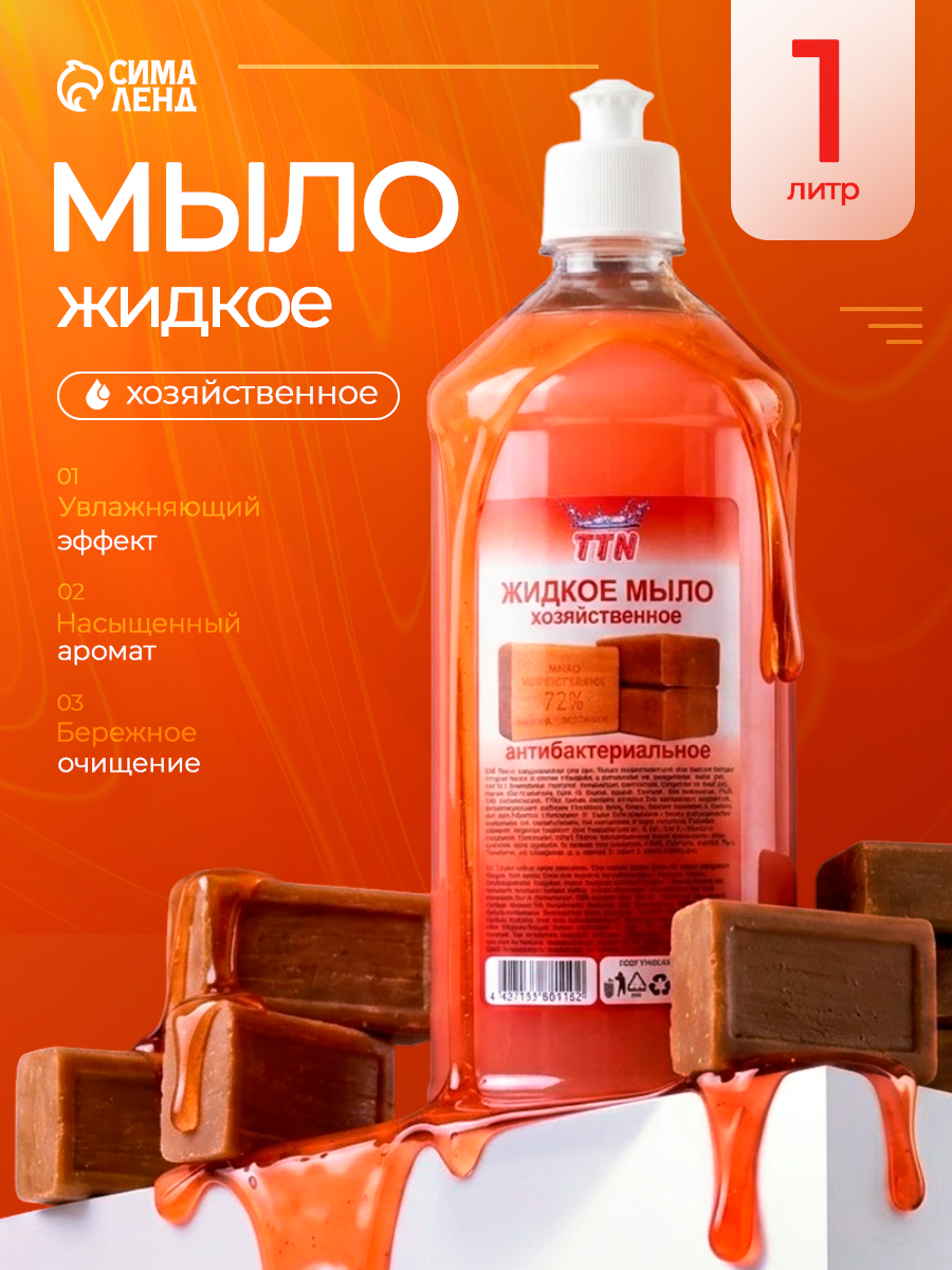 Мыло жидкое TITAN "Хозяйственное", с антибактериальным эффектом, пуш-пул, 1 л